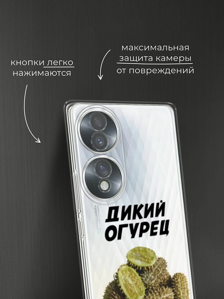 Чехол на Honor 70 / Хонор 70 с принтом "Дикий огурец", прозрачный — фото 1