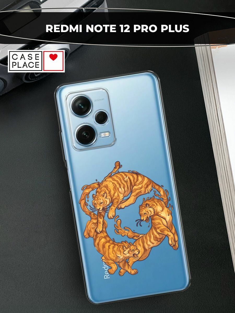 Чехол на Xiaomi Redmi Note 12 Pro Plus / Сяоми Редми Нот 12 Про Плюс с принтом "Играющиеся тигры 2", прозрачный