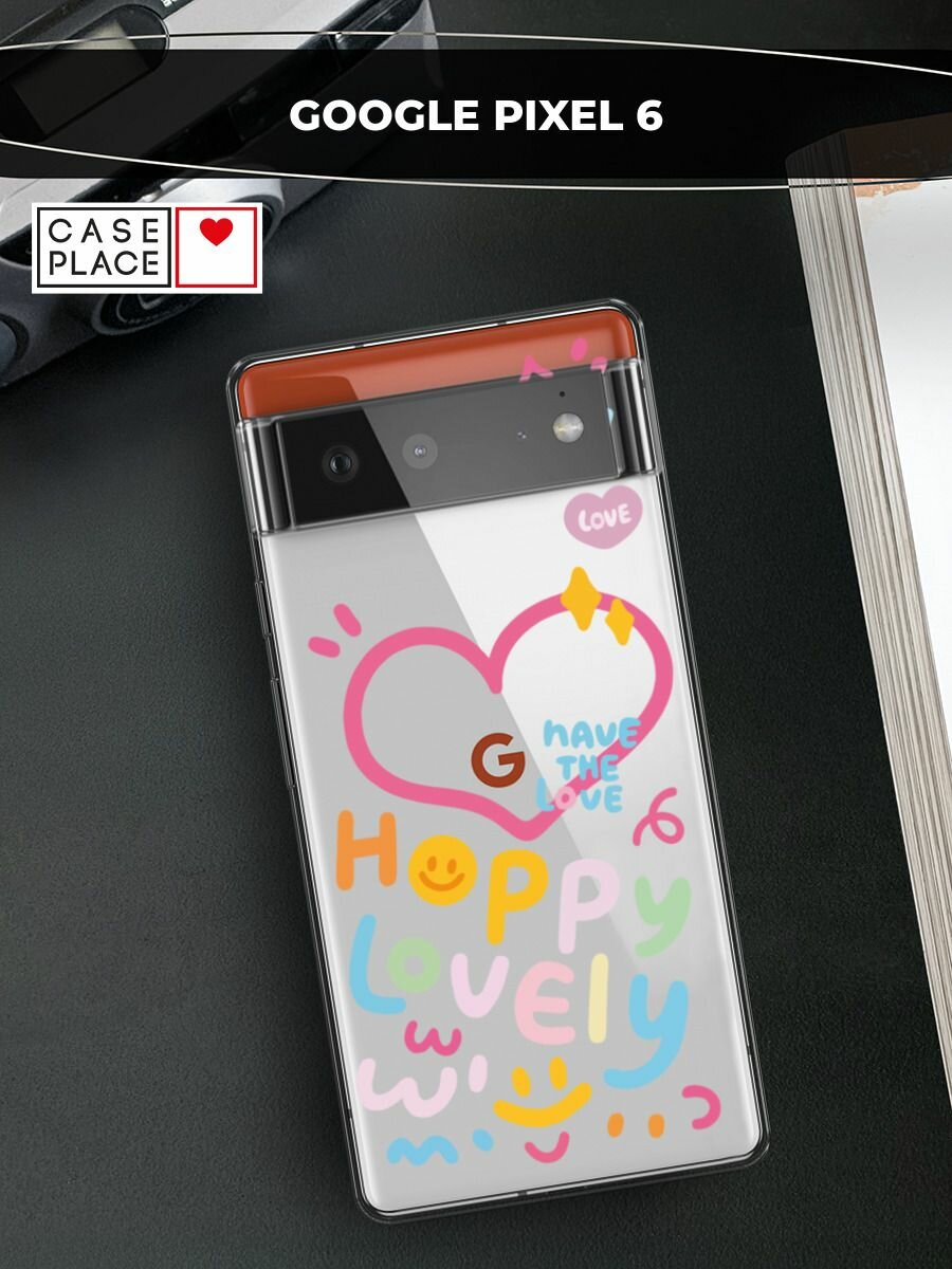 Чехол на Google Pixel 6 / Гугл Пиксель 6 с принтом "Happy lovely", прозрачный