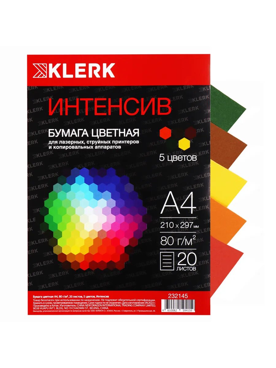 Бумага цветная для принтера А4 20 листов