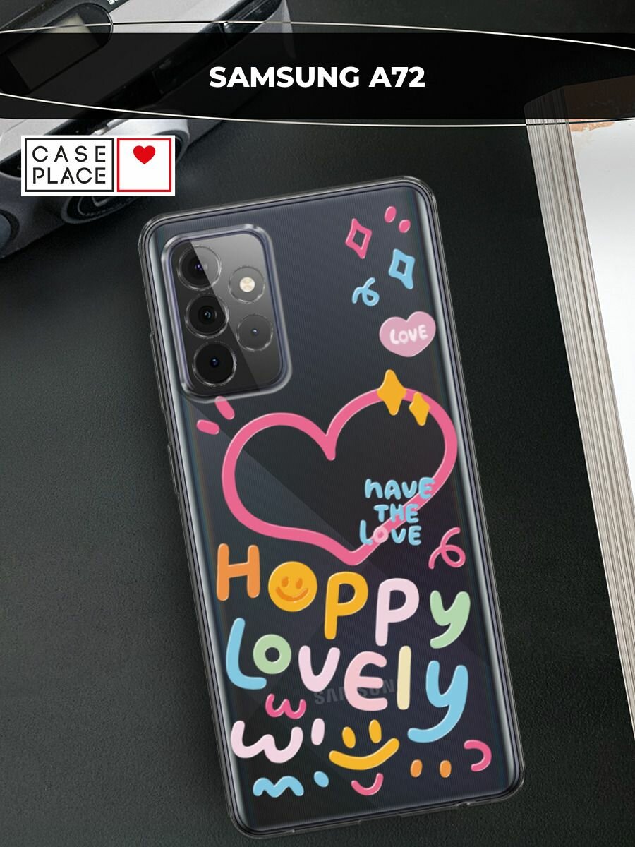 Чехол на Samsung Galaxy A72 / Самсунг Галакси А72 с принтом "Happy lovely 2"