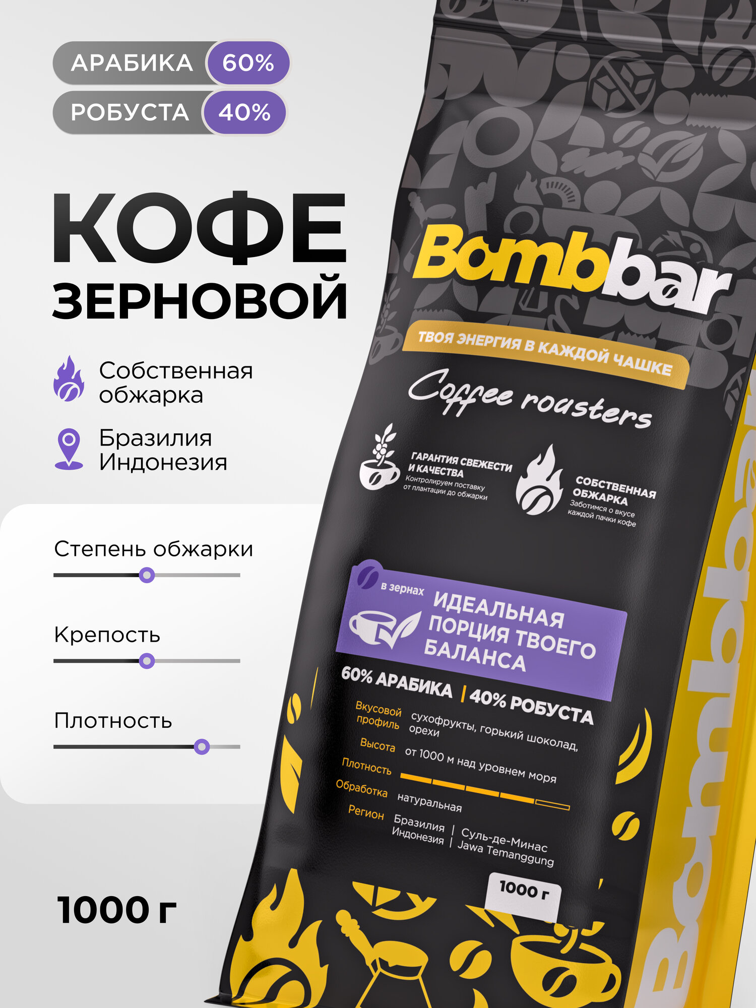 Bombbar Кофе в зернах 1 кг, Арабика 60% / Робуста 40% (Бразилия, Индонезия)