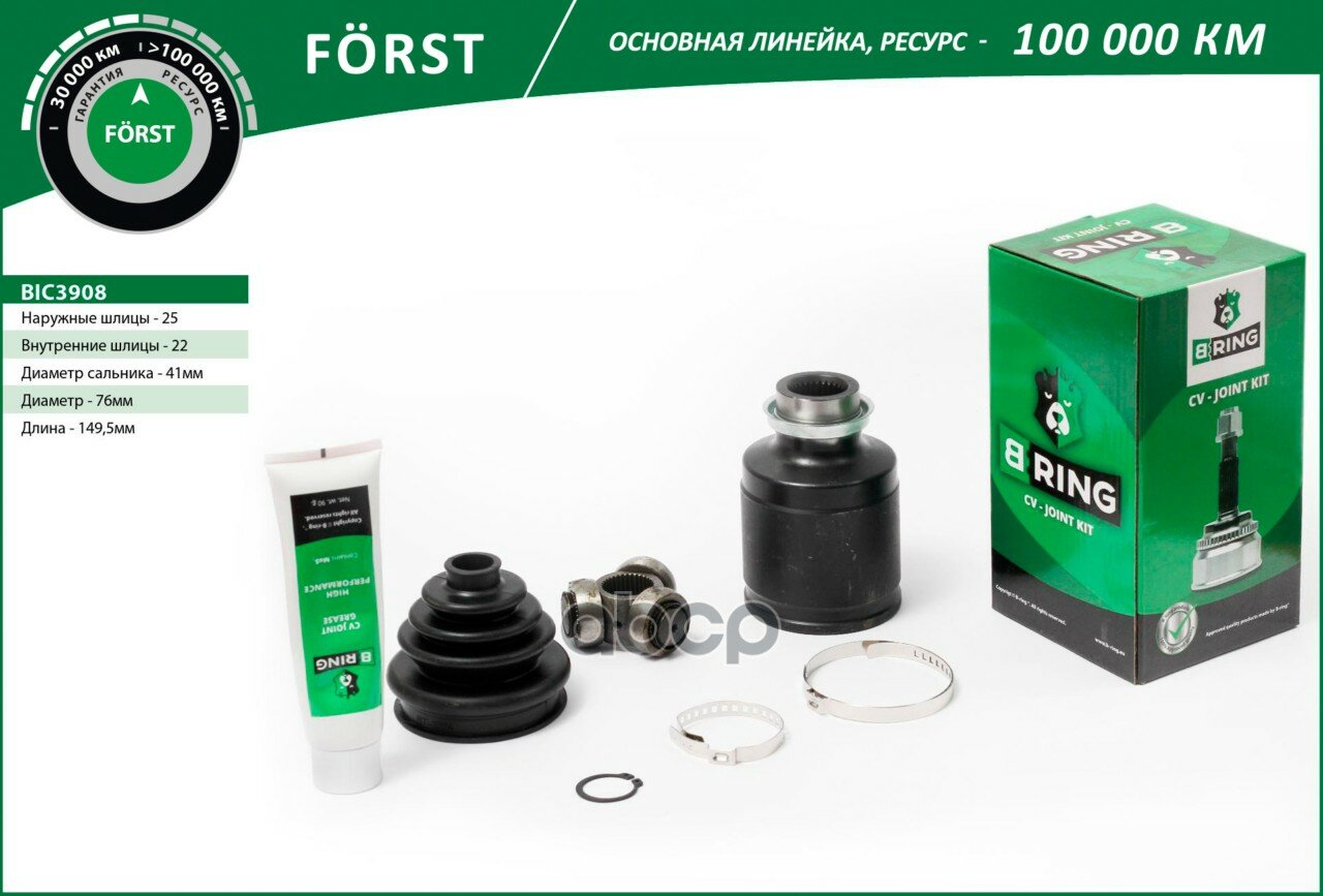 Шрус MAZDA 6 (02-) 1.8/2.0i (внутр.) [MT 28/33] (BIC3908) B-RING FORST B-RING арт. BIC3908