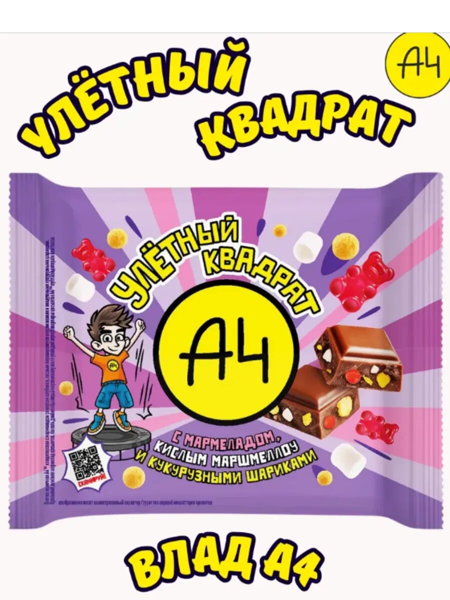 Шоколад 1 шт 55 грамм А4 с мармеладом, маршмеллоу и шариками