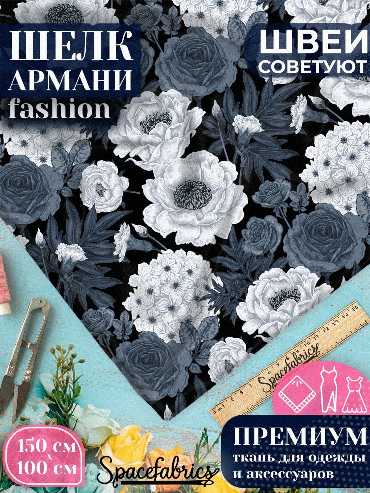 Шелк Армани, искусственный атлас шелк Armani, мягкий для костюмов, платьев, юбок. 147*100 см, 90 г/м