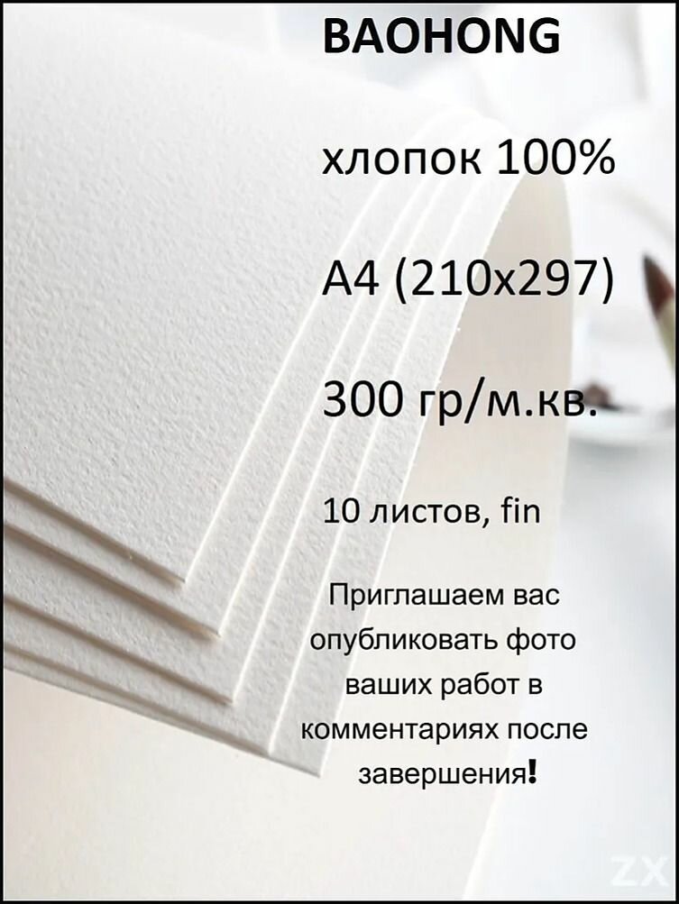 Бумага для рисования A4 (21 29.7 см), 10 лист, шт