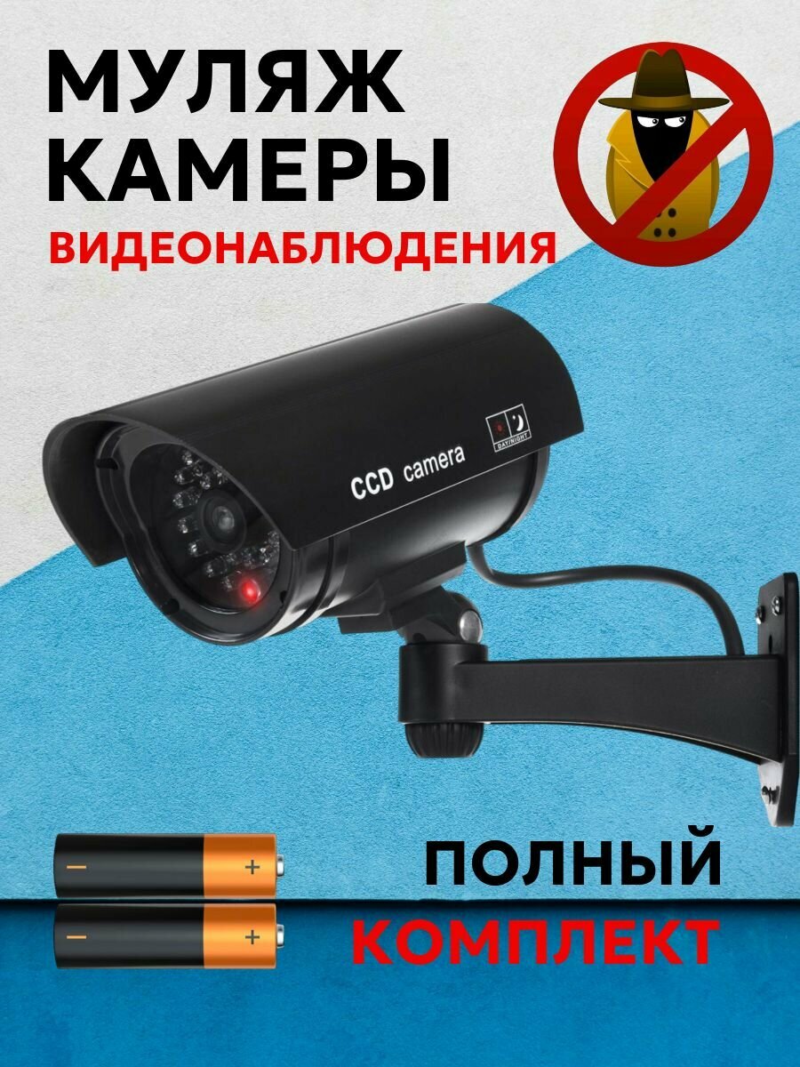 Муляж камеры видеонаблюдения уличный, черный со светодиодом.