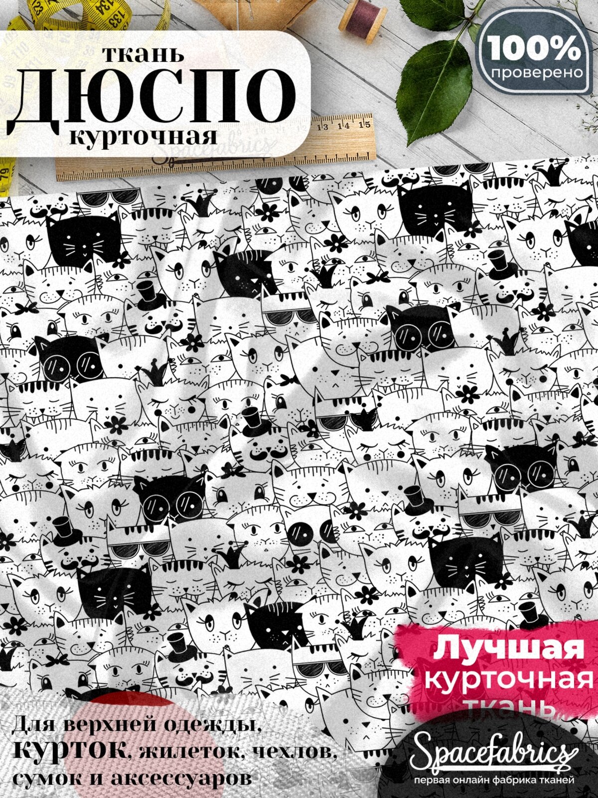 Дюспо 240T WR PU Milky ткань для шитья, плащевая, курточная, отрез 147х100 см, рисунок, принт