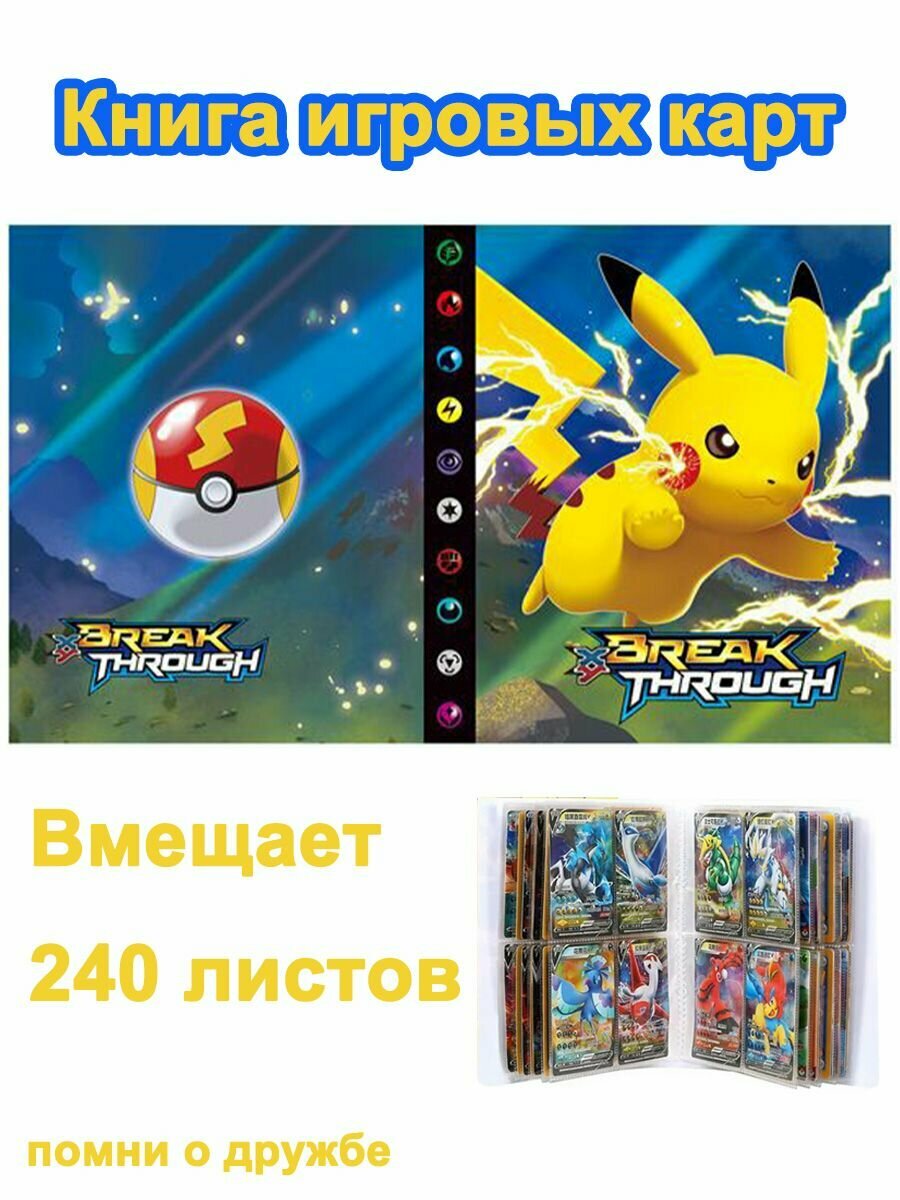 240 шт держатель карт Покемон, коллекционный альбом