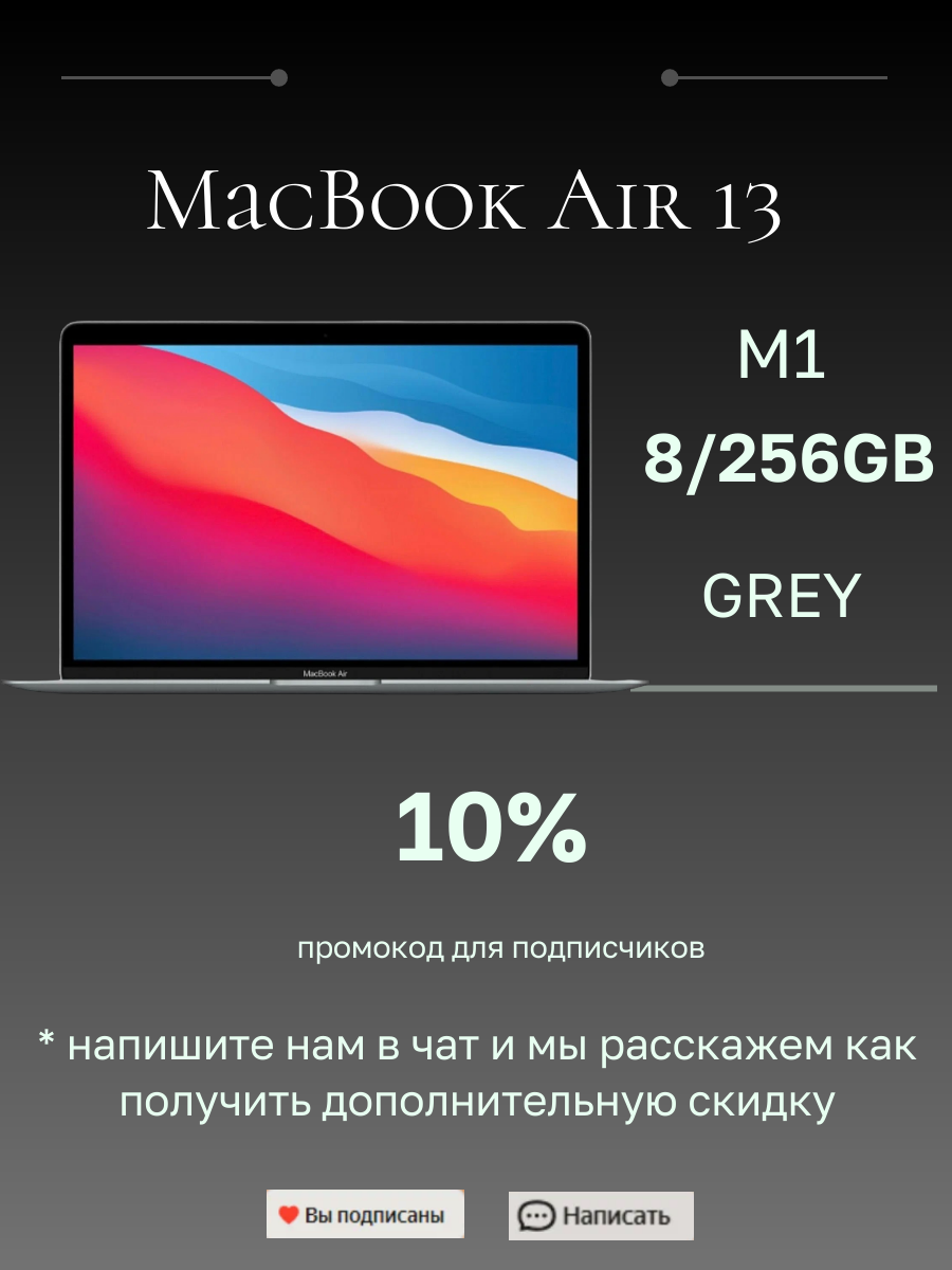 13.3" Ноутбук Apple MacBook Air 13 Apple M1 3.2 ГГц, RAM 8 ГБ, SSD 256 ГБ, Apple graphics 7-core, MGN63, серый космос, Русская клавиатура