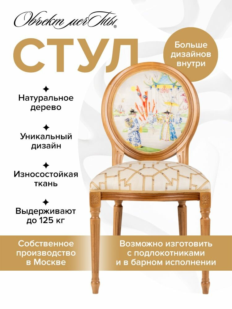 Стул мягкий для кухни деревянный Мечты о Поднебесной, версия 8