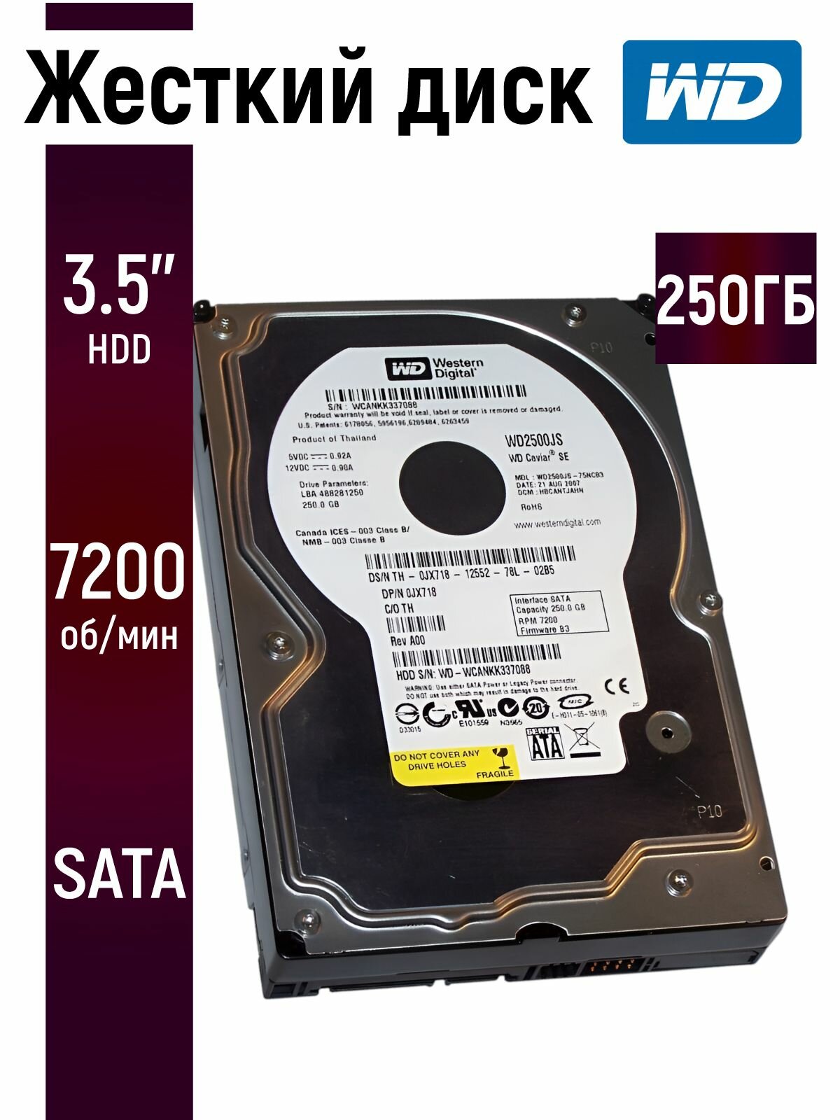 Внутренний жесткий диск WD 250 Гб 3.5 8mb 7200 WD2500JS