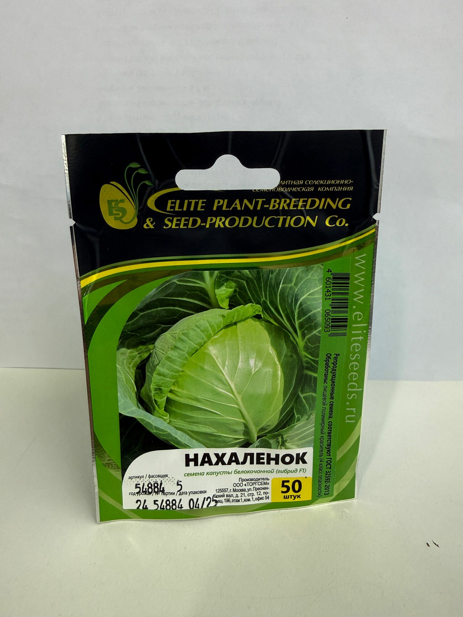 Капуста белокочанная Джигит F1 50 семян Гавриш