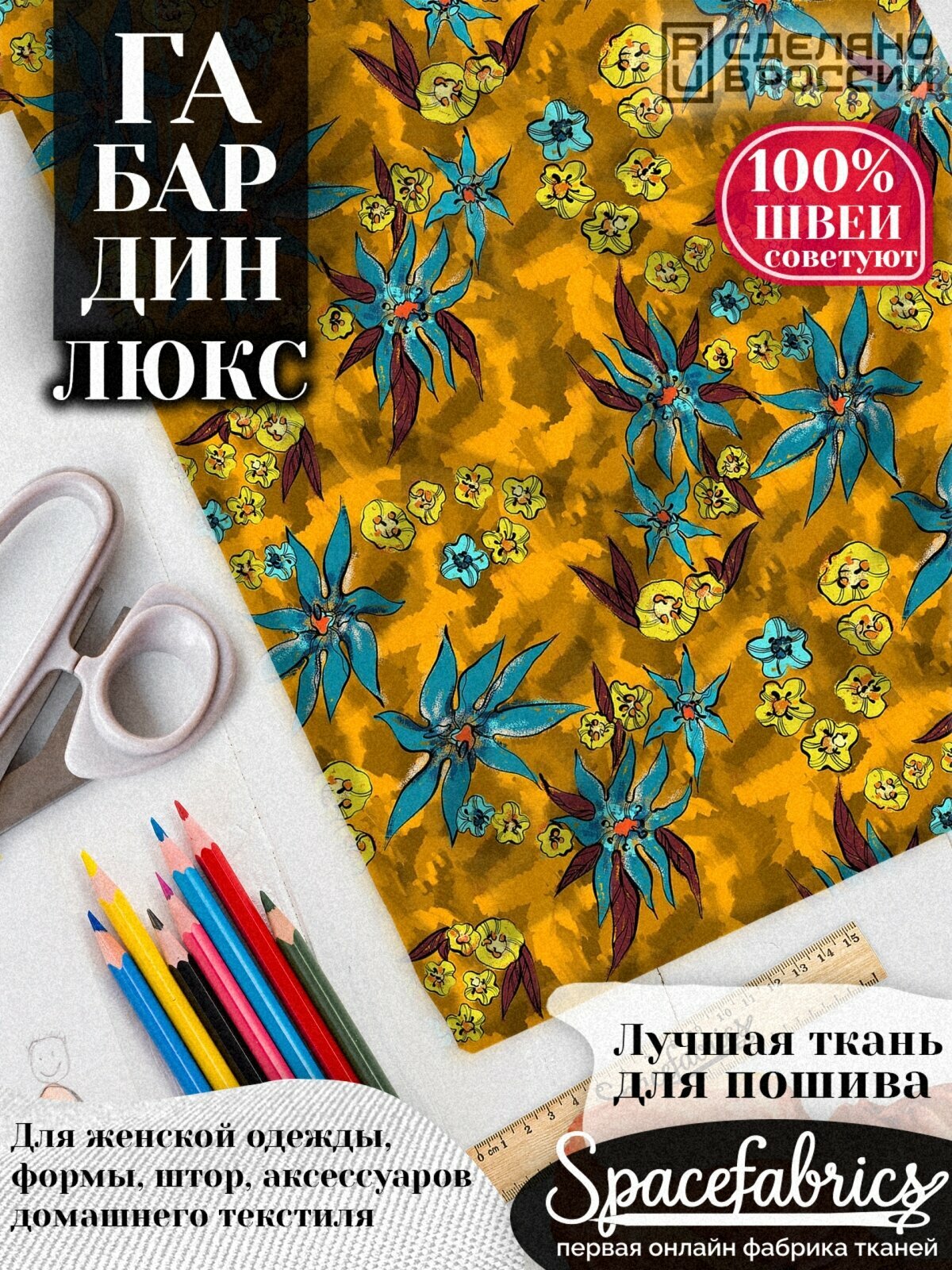 Универсальная ткань габардин с рисунком для костюмов, платьев, штор. 160 гр/м2, 150*100 см