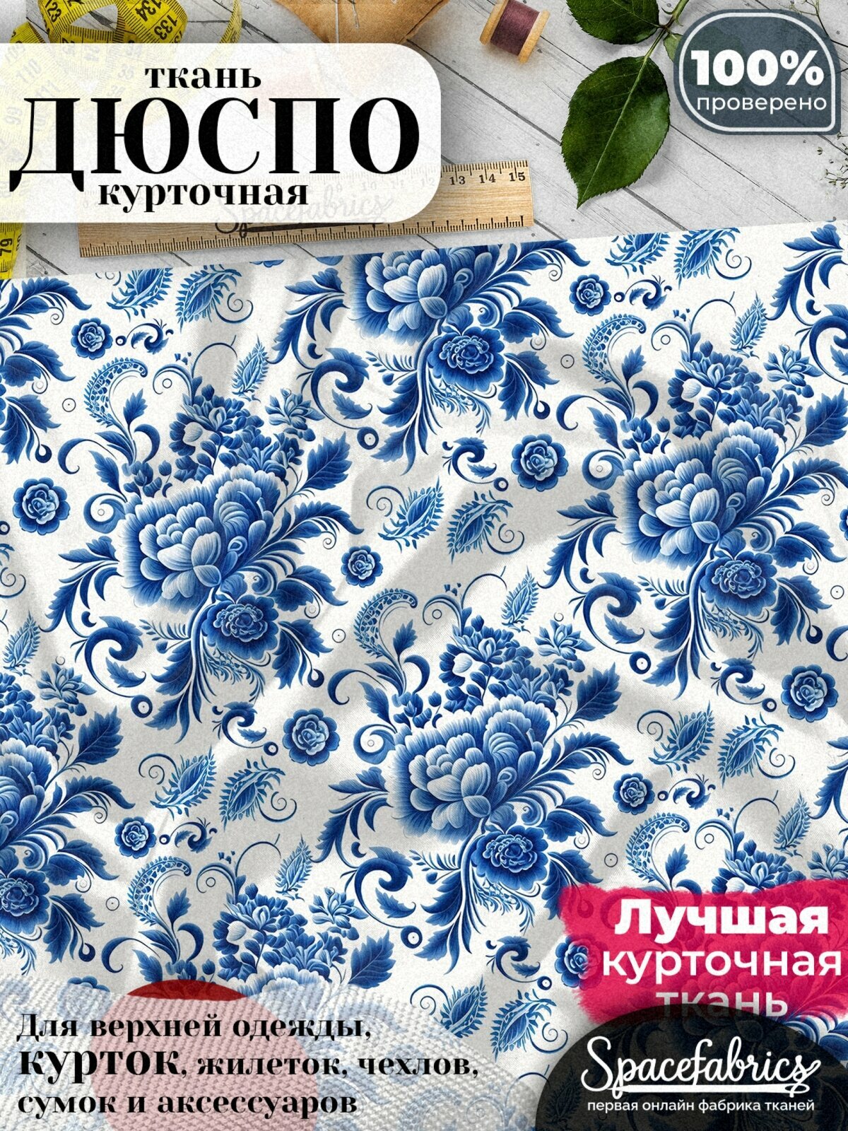 Ткань для шитья курточная дюспо 240T WR PU Milky, плащевая, 85 г/м , отрез 147х100 см, принт