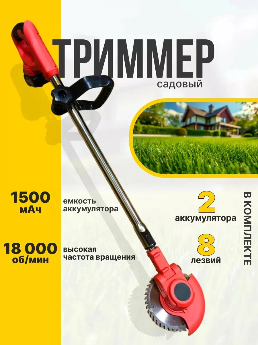 Триммер для травы Classmark HD1356, аккумуляторный, 18000 об/мин, 2 аккумулятора