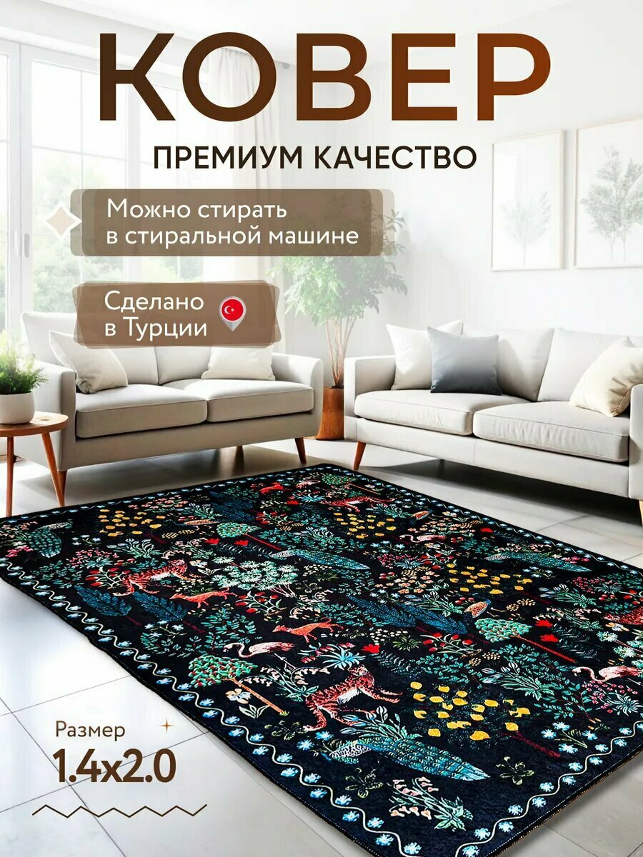 Ковер Chilai Home "Павлины", 140 см x 200 см, прямоугольный, безворсовый, латексная основа