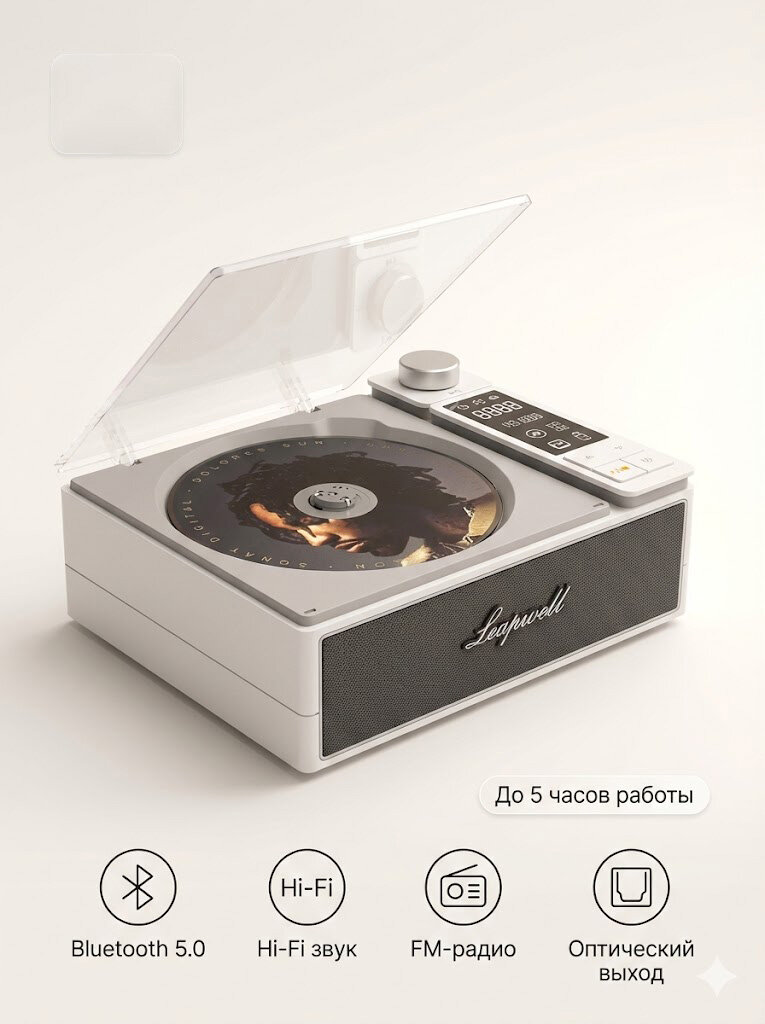 CD-плеер Leapwell портативный ретро, проигрыватель компакт-дисков с Bluetooth 5.0, Hi-Fi звук