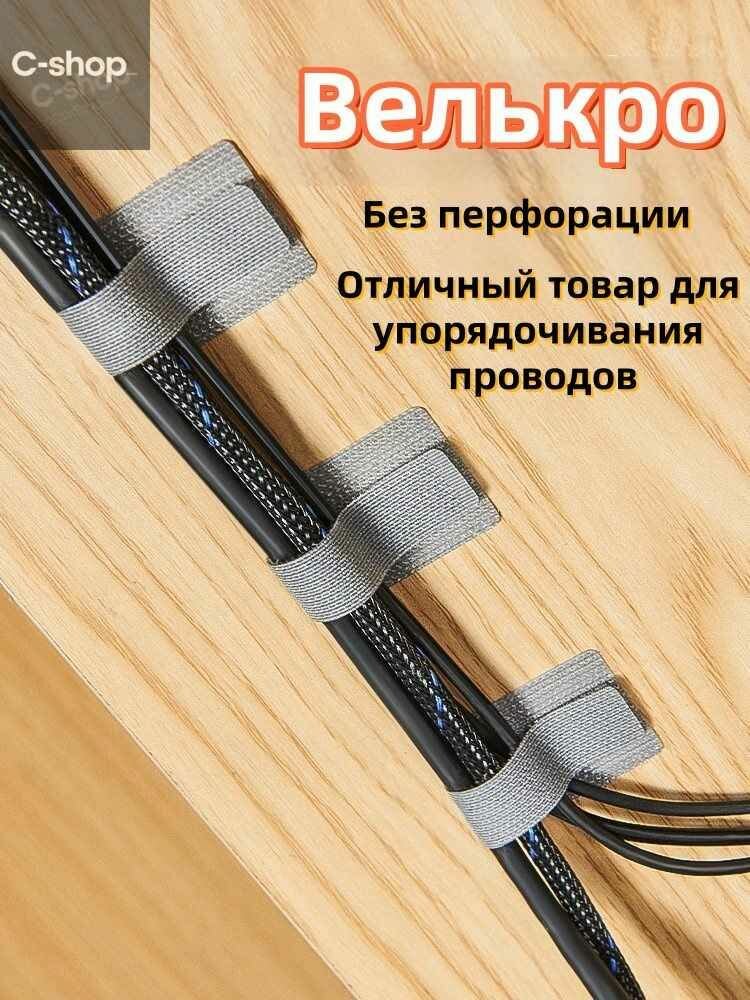 C-SHOPЛипучки-стяжки с клейкой основой, органайзер для кабелей, крепление проводов и проводки