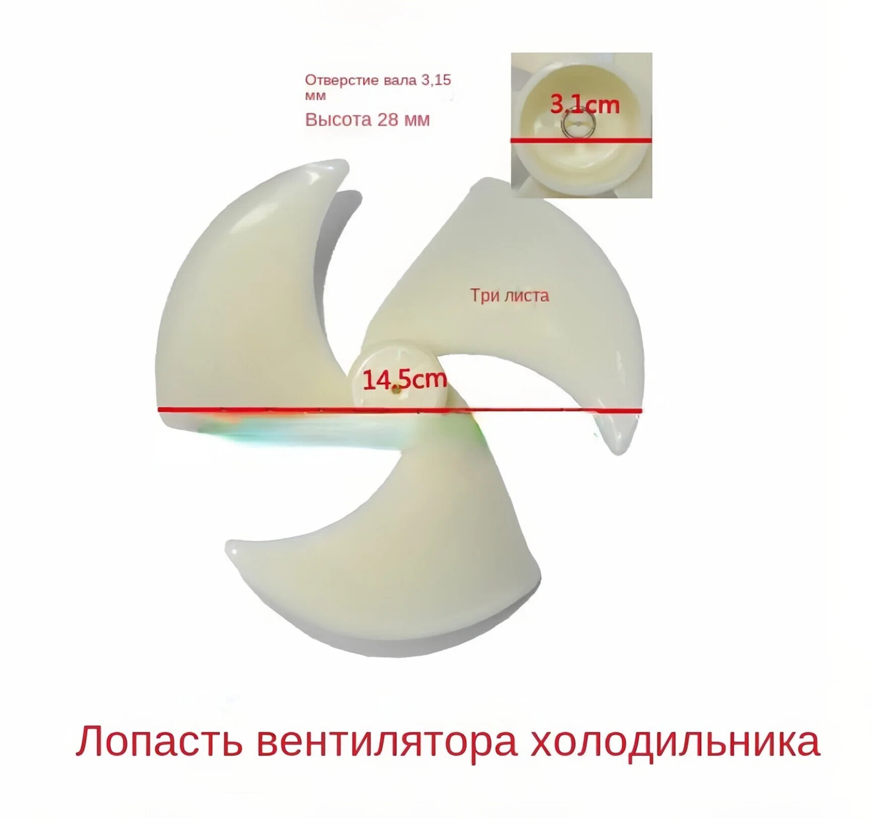 Подходит для Haier LG Samsung холодильник морозильник лопасть вентилятора