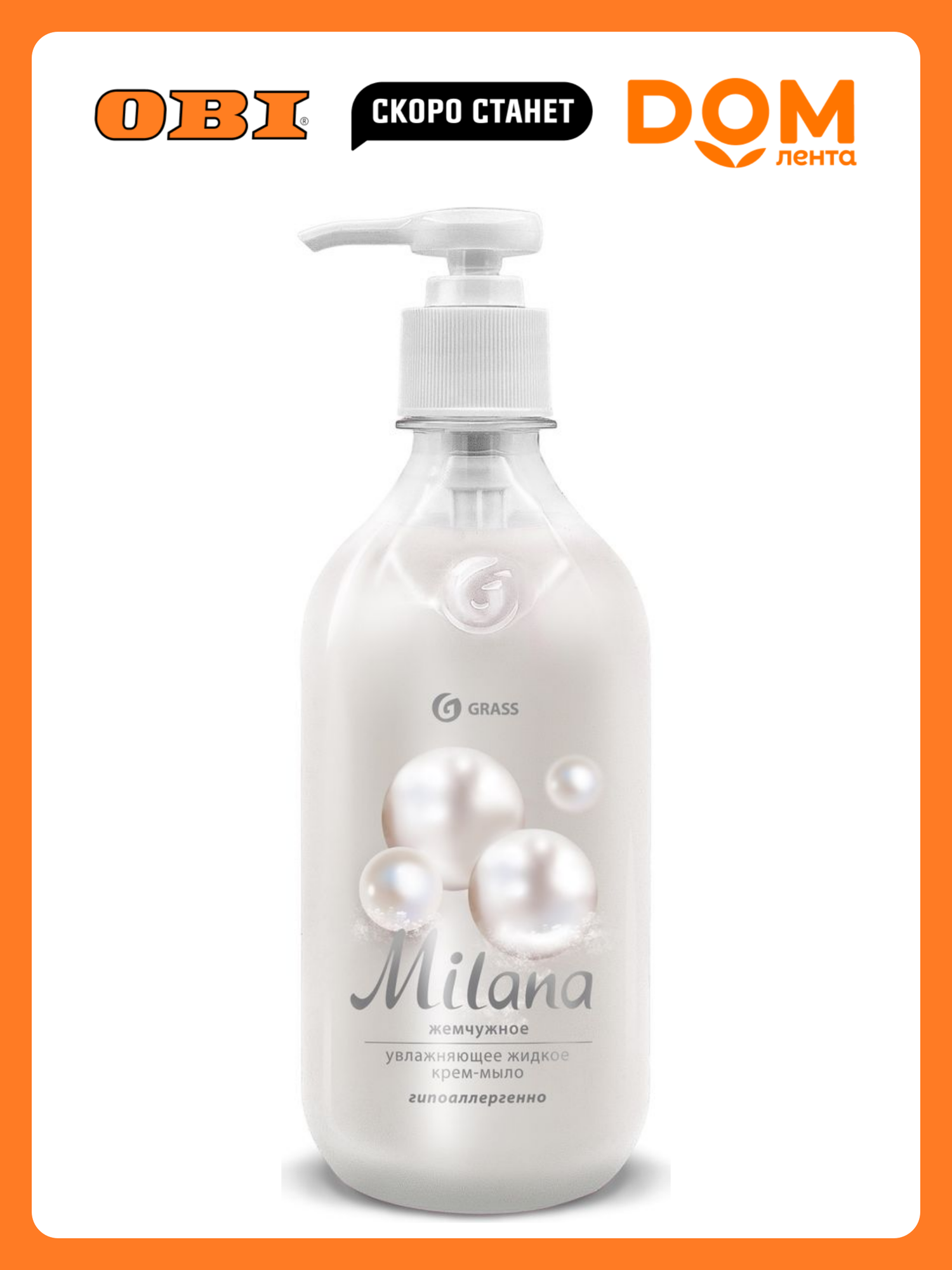 Крем-мыло Milana Grass, увлажняющее, гипоаллергенное, для кухни, 500мл