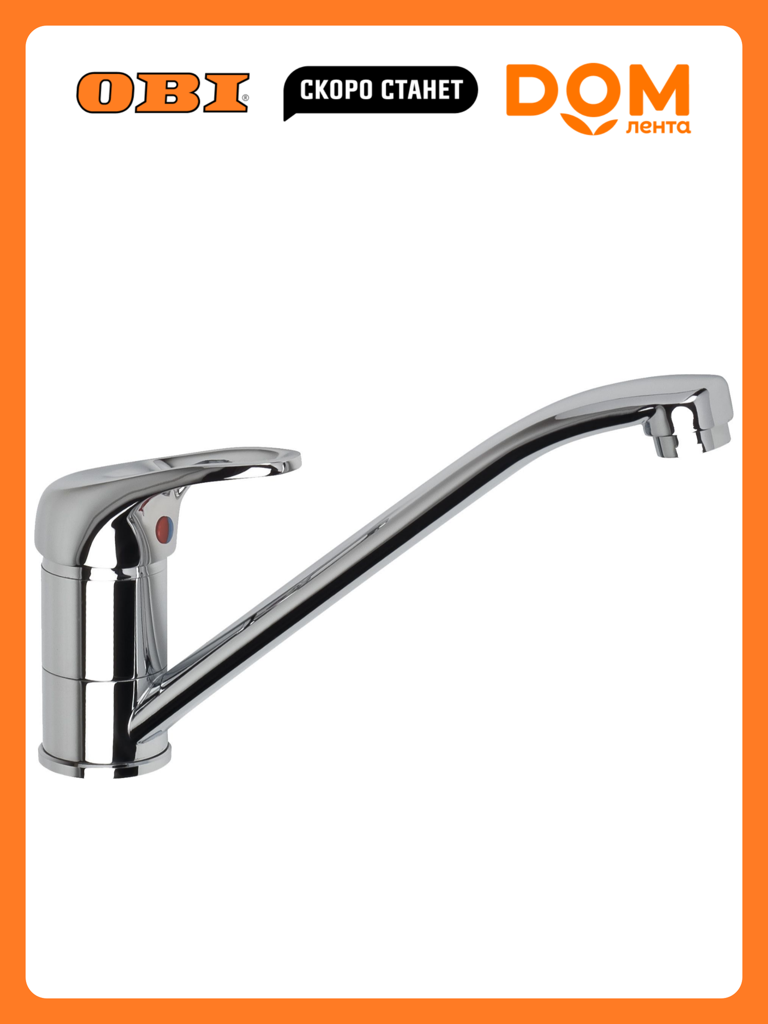 Смеситель для кухонной мойки ARGO YOUNG 35-01 поворотный излив, хром