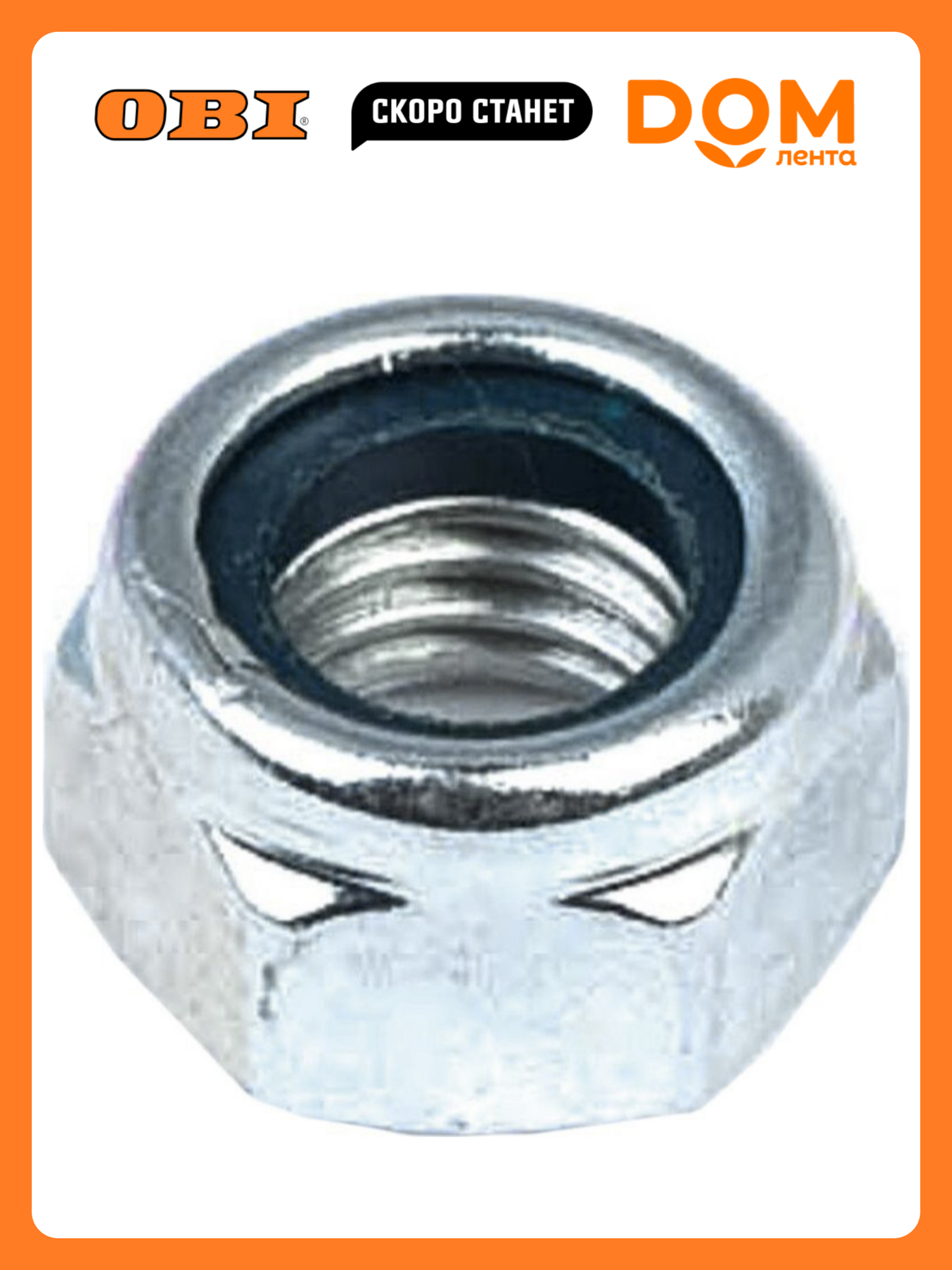 Гайка DIN 985 Стройбат с нейлоновой вставкой М12 25 шт