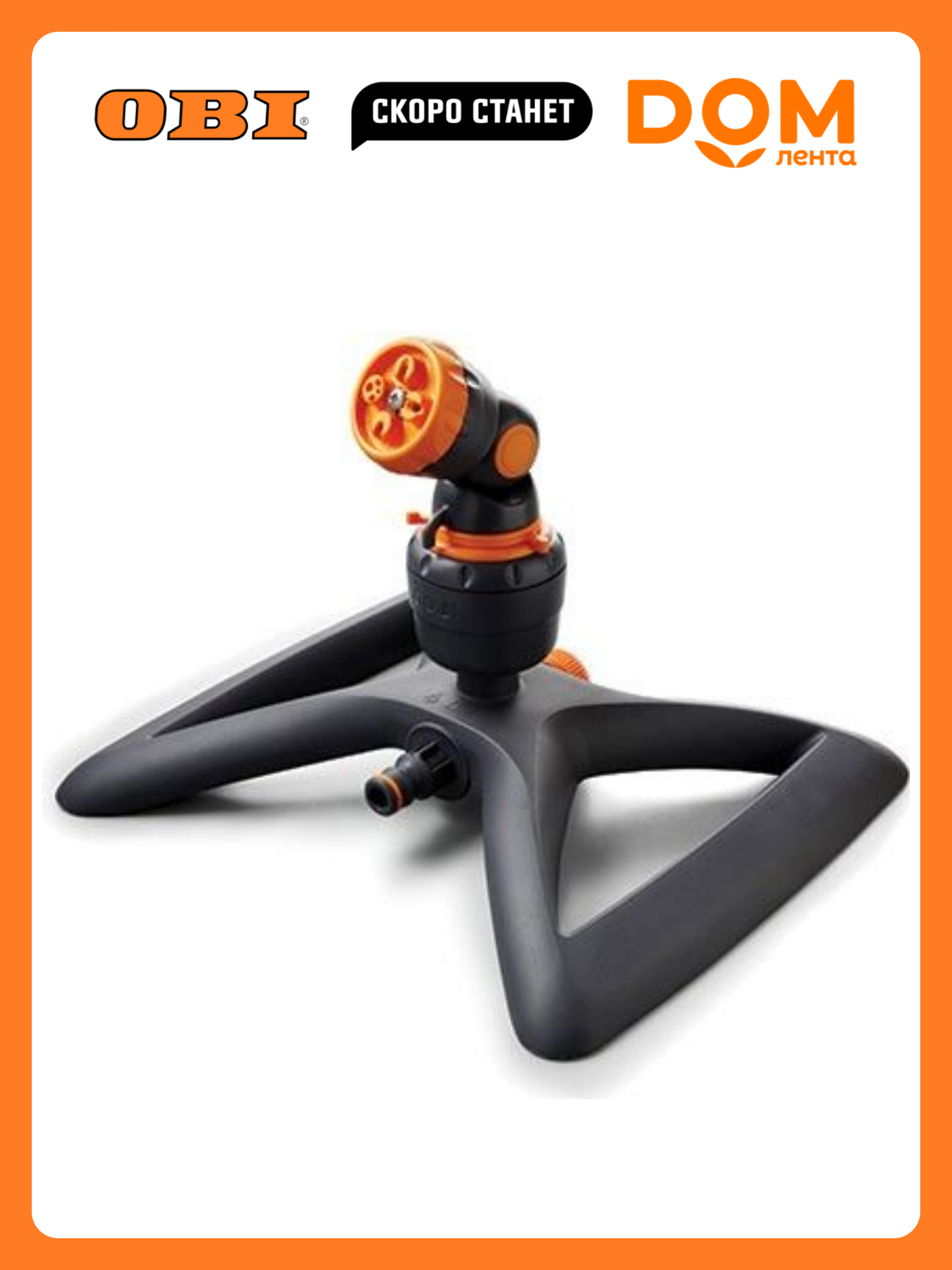 Дождеватель для полива осциллирующий с турбиной для огорода SIDERAL 360 градусов