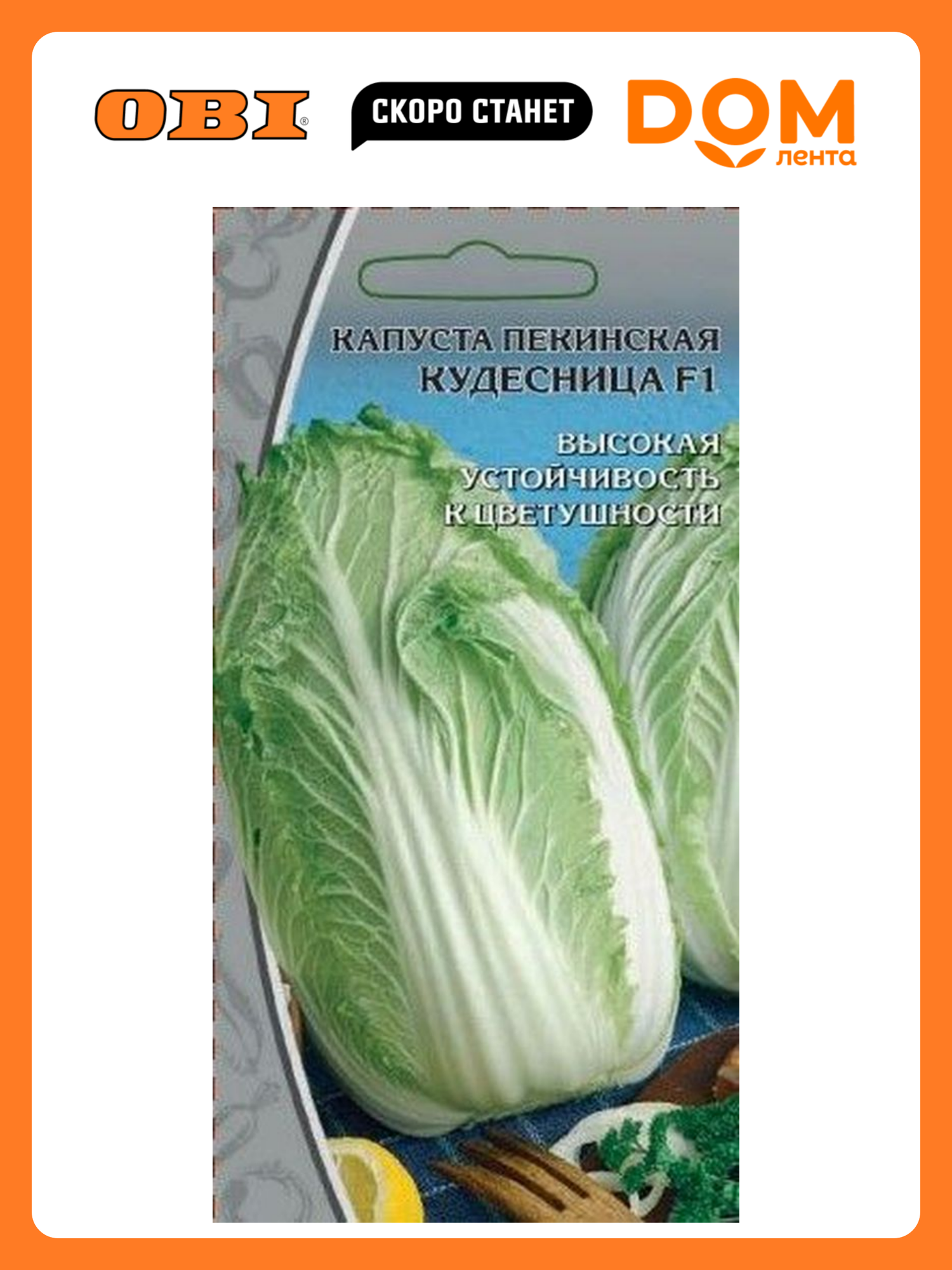 Семена Капусты пекинская кудесница 0,3 г