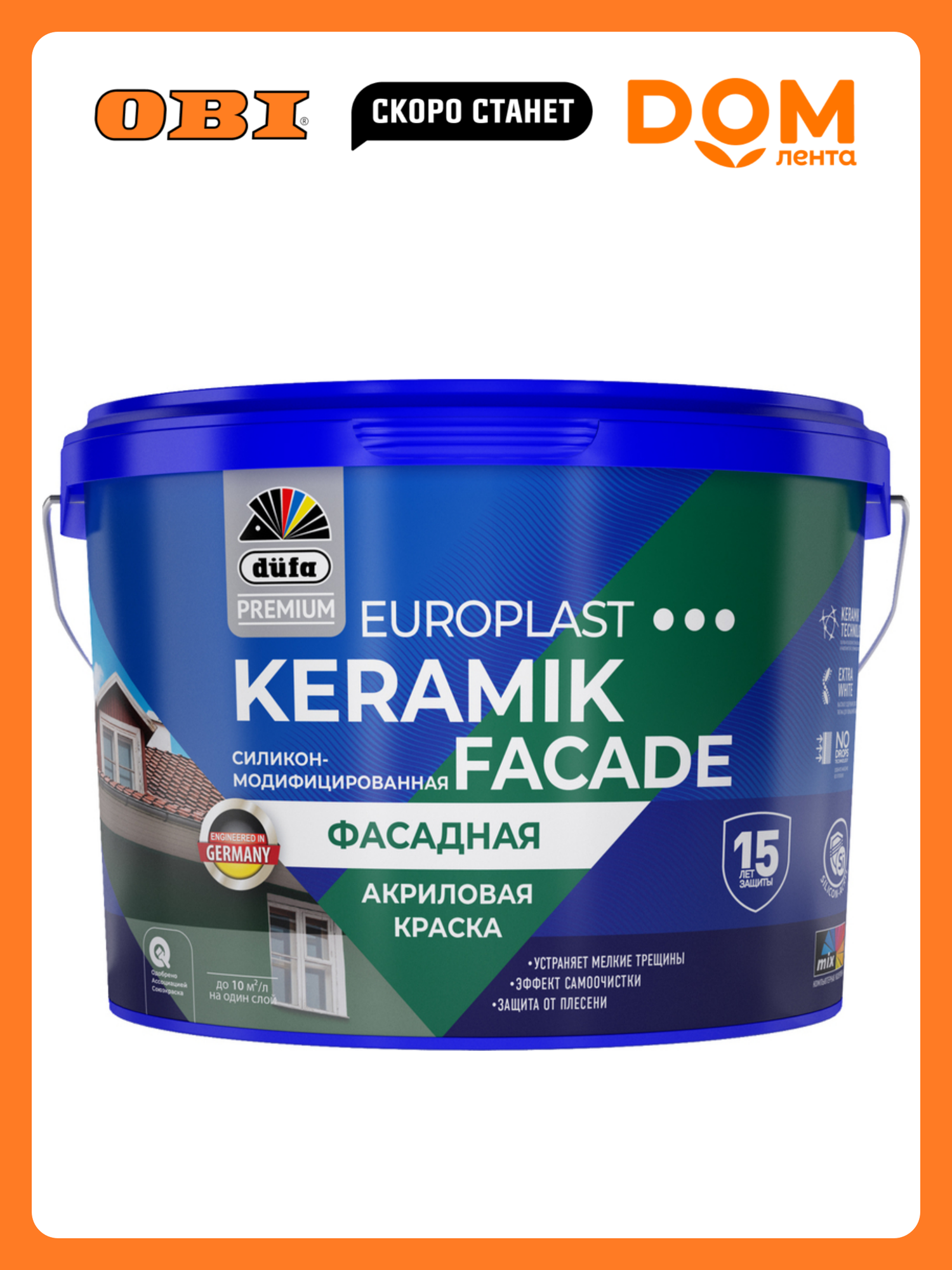 Краска Dufa Premium Europlast Keramik Facade фасадная, база 1, 9 л