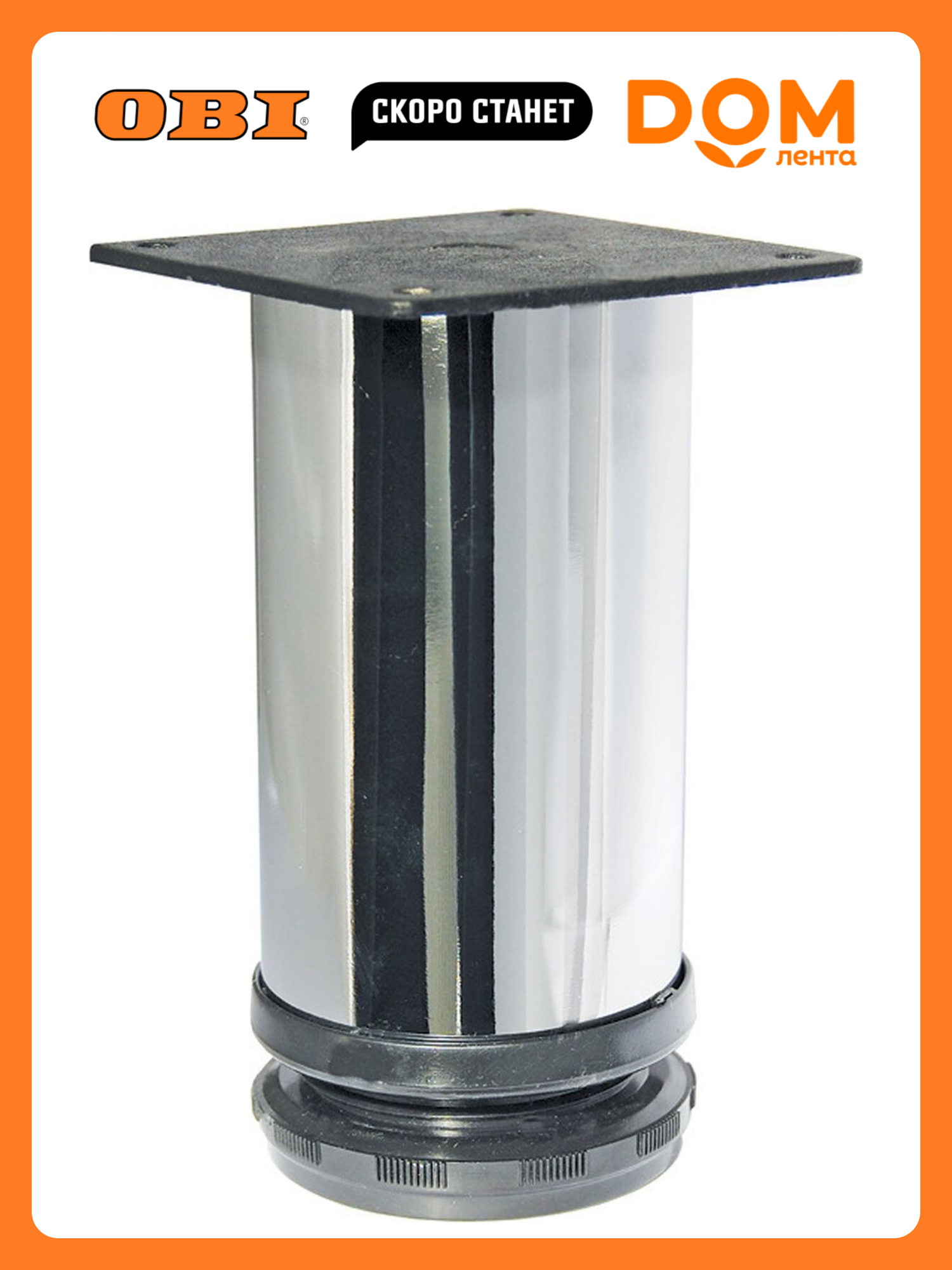 Мебельная ножка JET, хромированная, сталь, регулируемая, 120мм