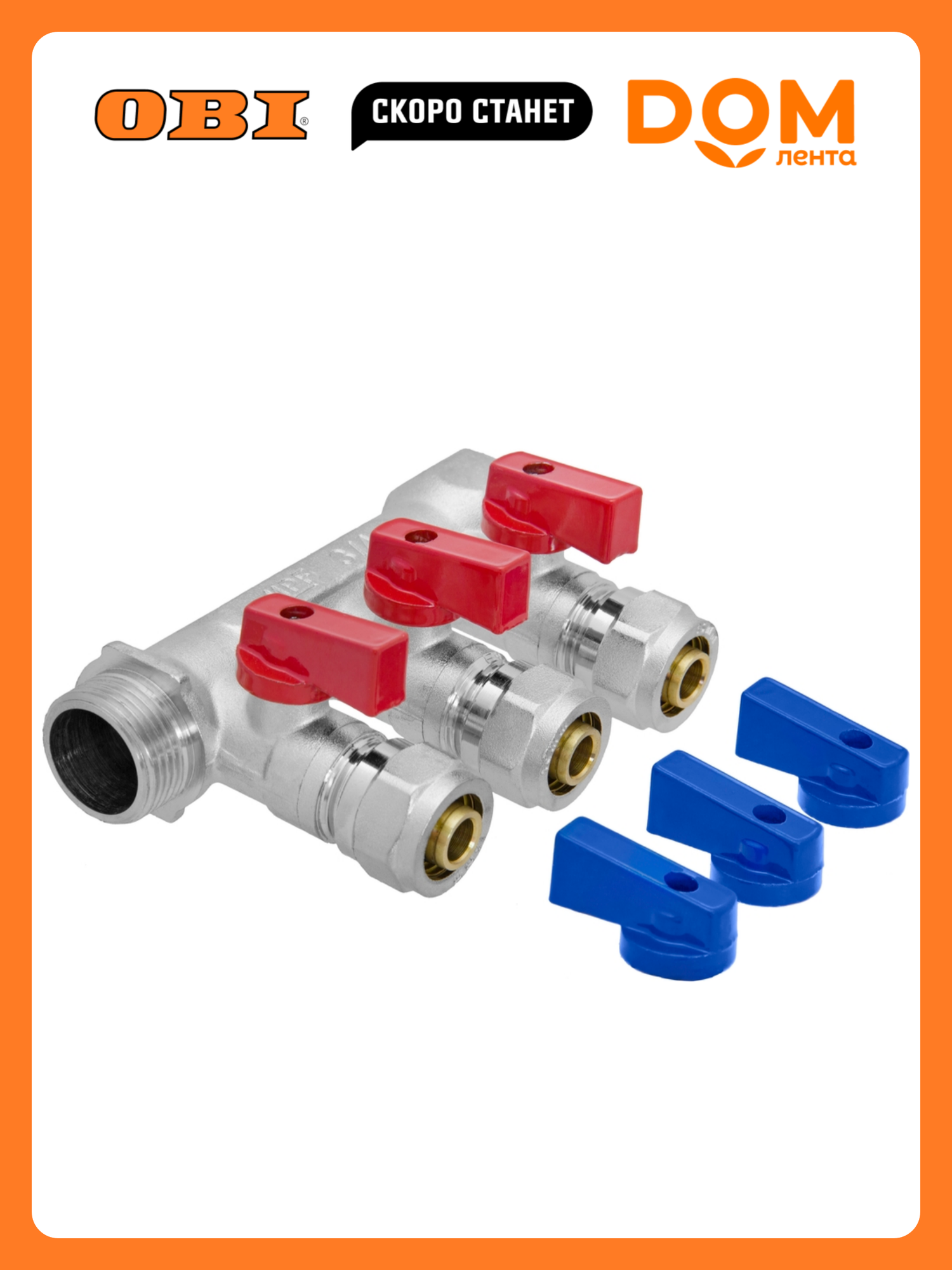 Коллектор 3/4" в/н с отсекающими кранами на 3 выхода 1/2" н + евроконус 16 х 1/2" MPF