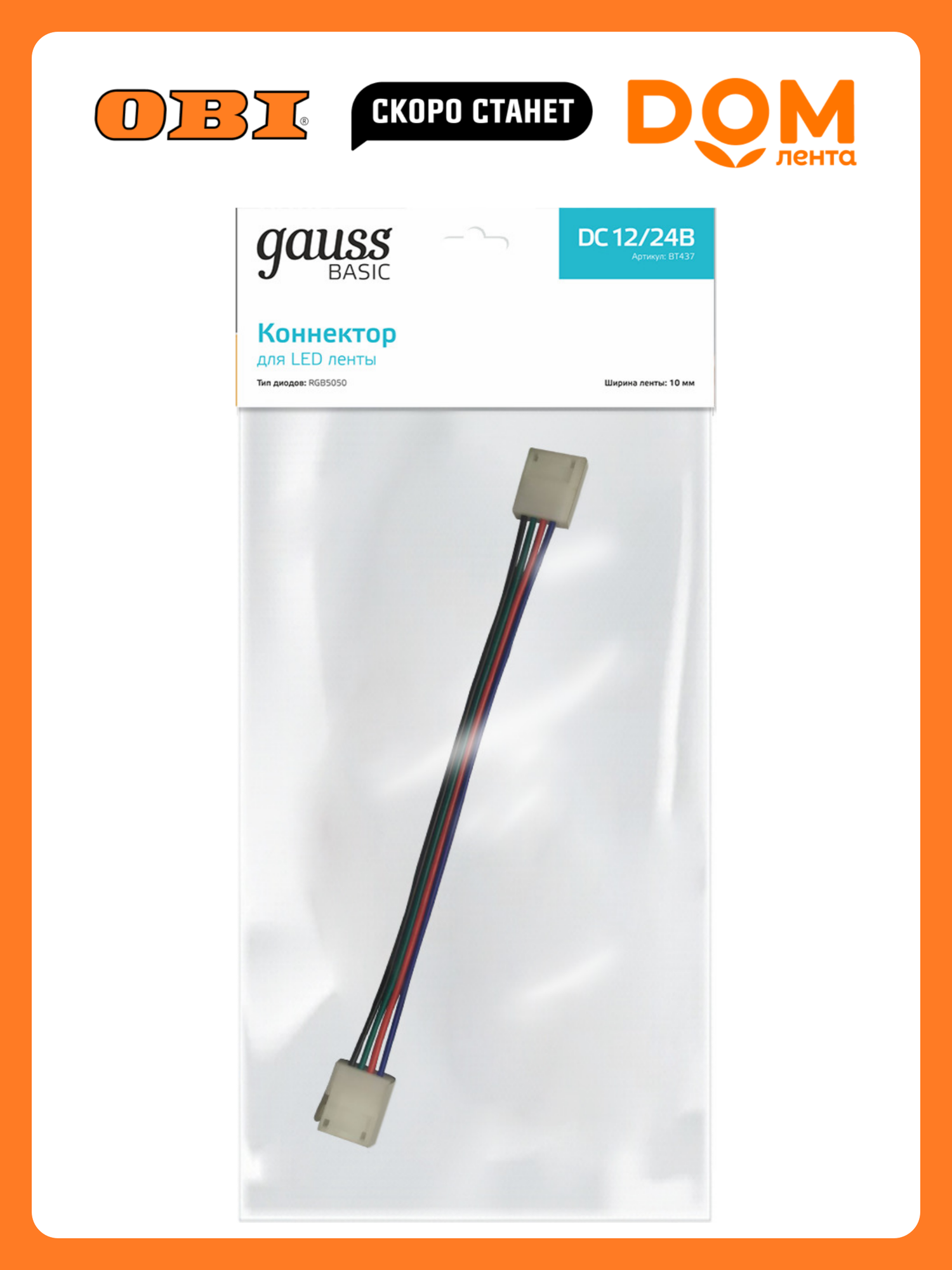 Коннектор Gauss "Basic", для LED-ленты, IP65, пластик, белый