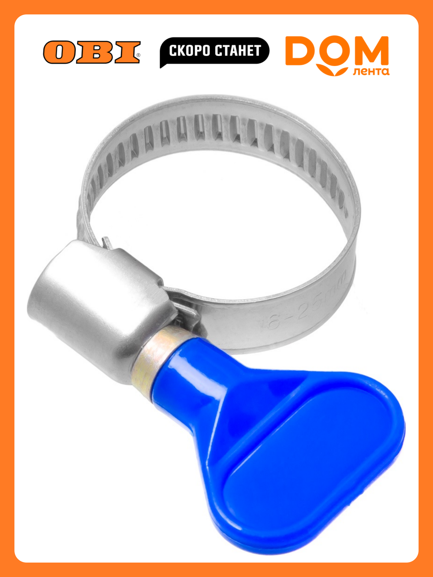 Хомут обжимной MPF из нержавеющей стали 16-25 мм с "бабочкой" 2 шт