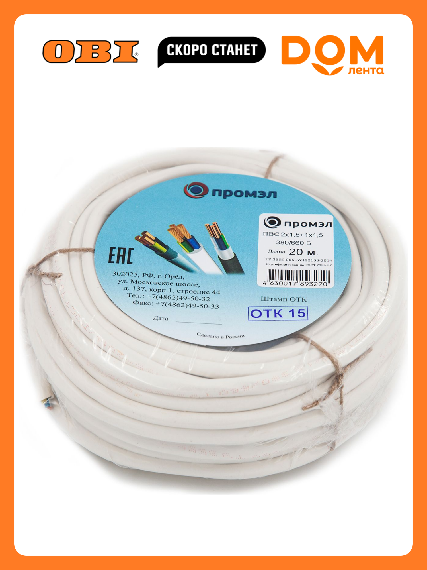 Провод силовой ПромЭл ПВС 3х2,5 мм² 2х2,5 мм²+1х2,5 мм² 20 м белый