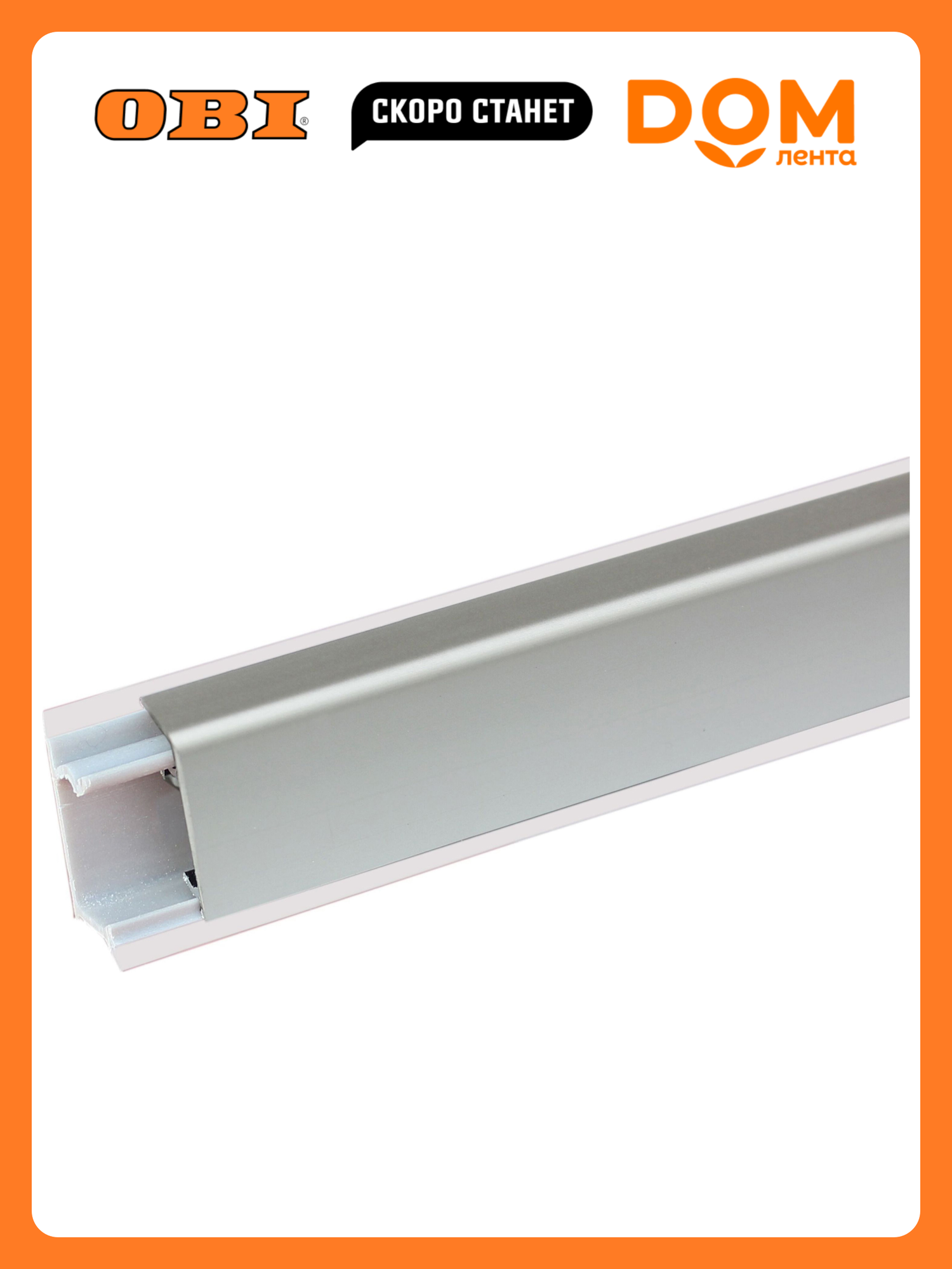 Плинтус для столешницы Квадра алюминий матовый серебристый 3050 мм