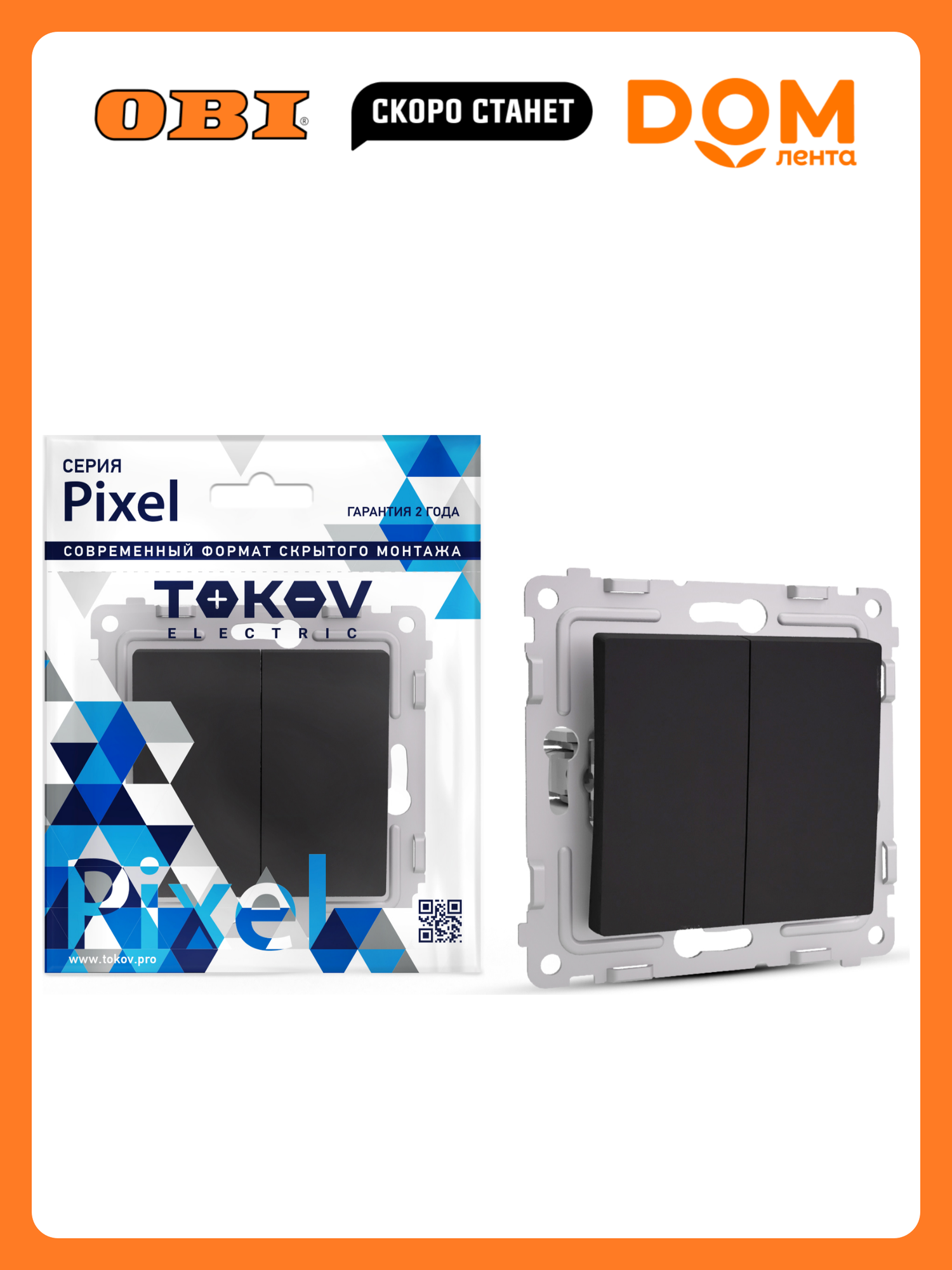 Переключатель проходной 2-клавишный СП Pixel 10А IP20 карбон