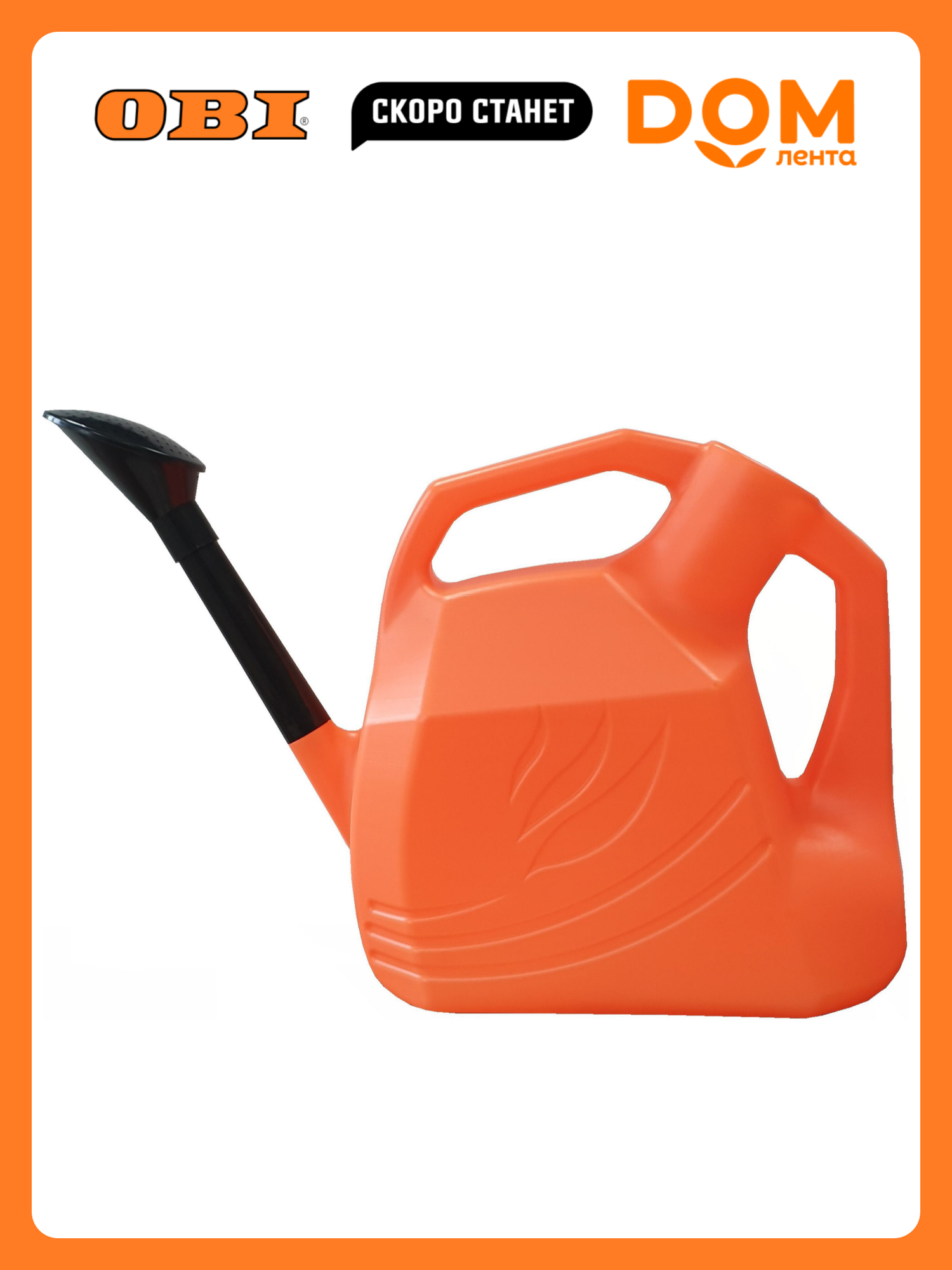 Лейка Инструм-Агро "Гардения", пластик, с насадкой, оранжевая, 10 литров