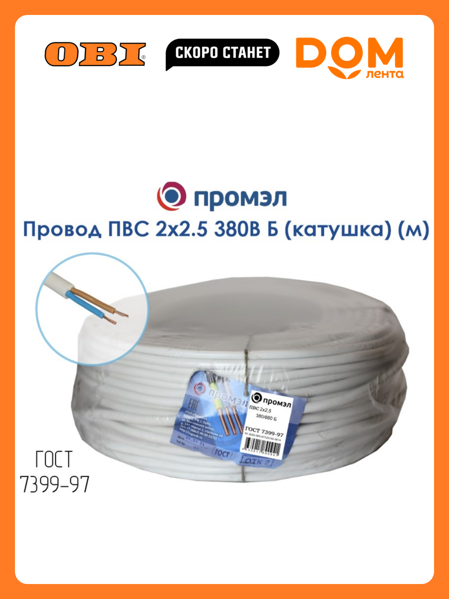 Провод ПВС ПромЭл 8720027640, 2x2.5, 380V, белый, гибкий, 1м