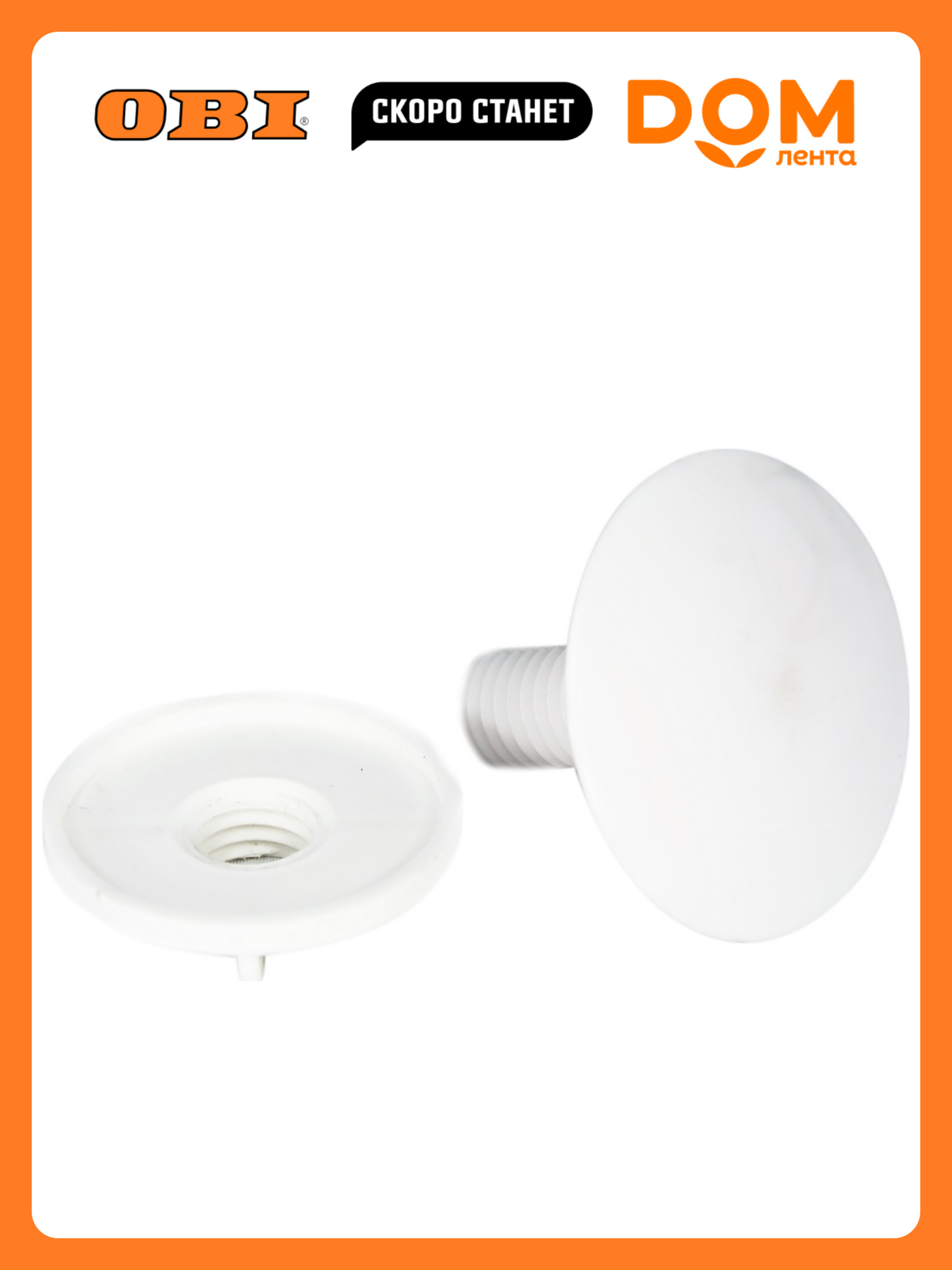 Заглушка на умывальник 50 мм (белая)