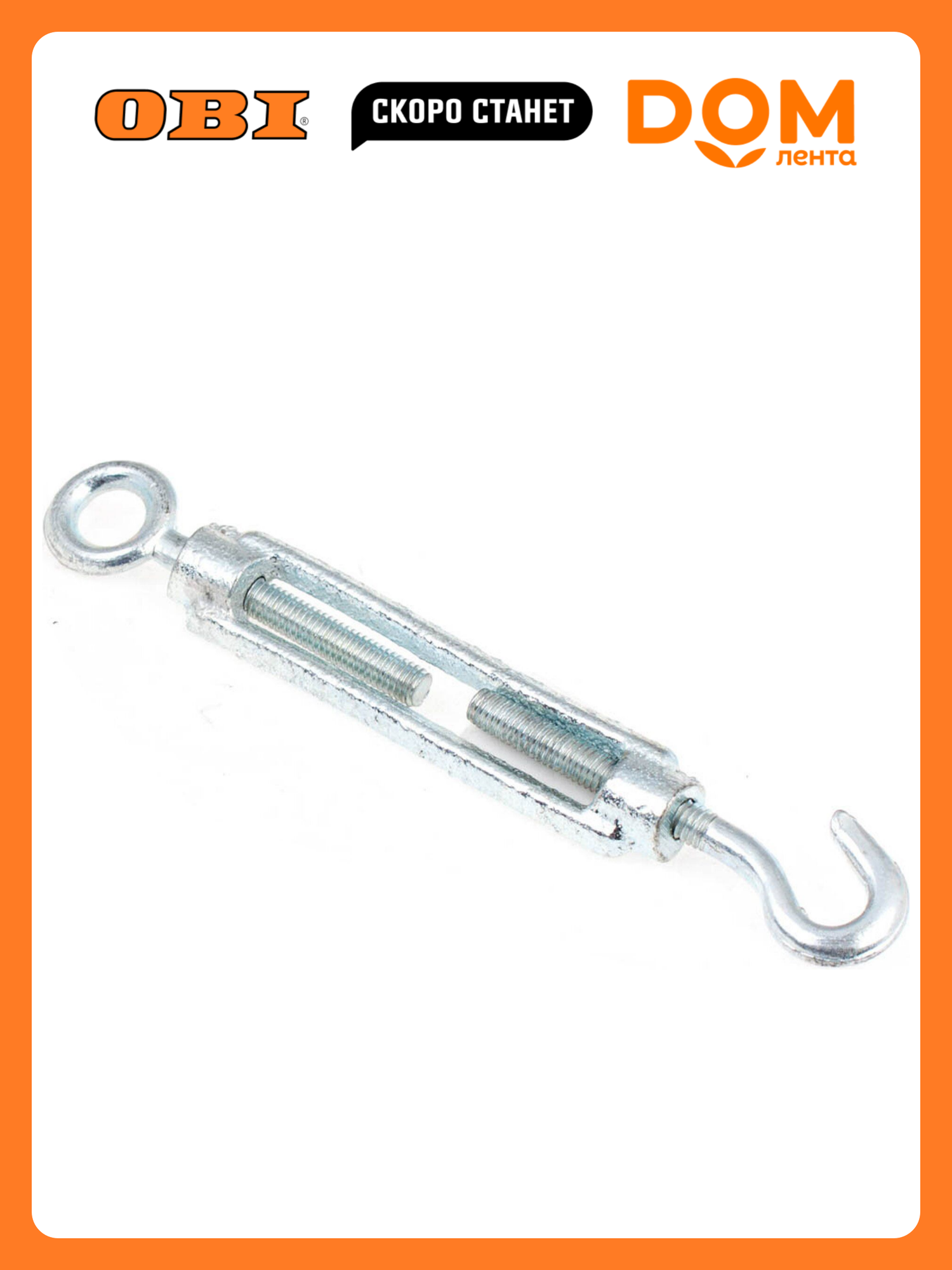 Талреп Fixbox сталь 5 мм кольцо-крюк 50 г