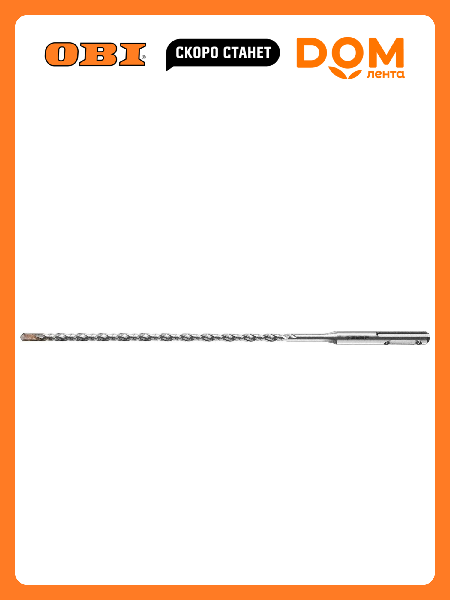 Бур SDS-PLUS ЗУБР 6х210 мм