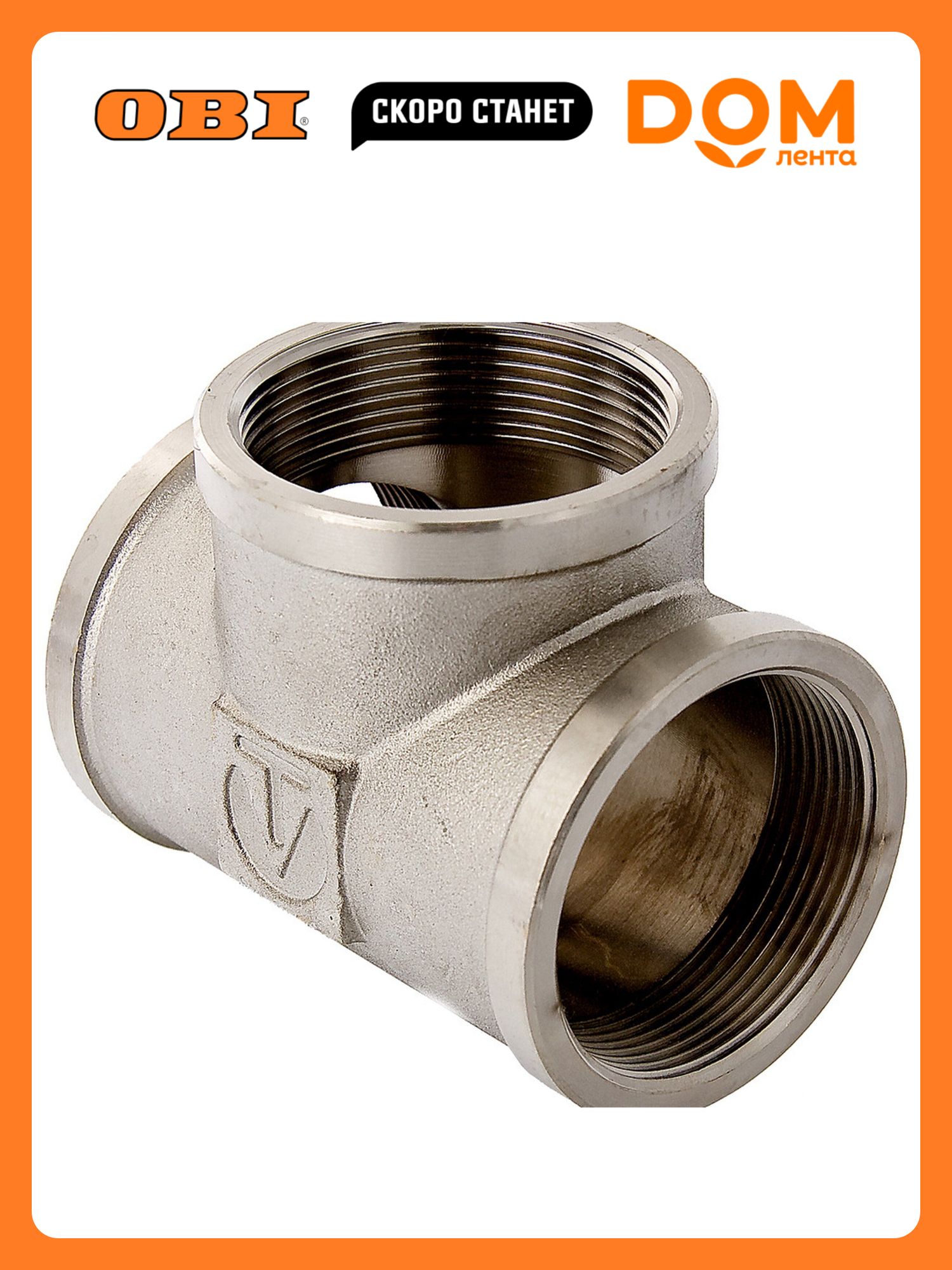 Тройник VALTEC VTr.130. N, латунь, никелированный, 1", внутренний, 30 см