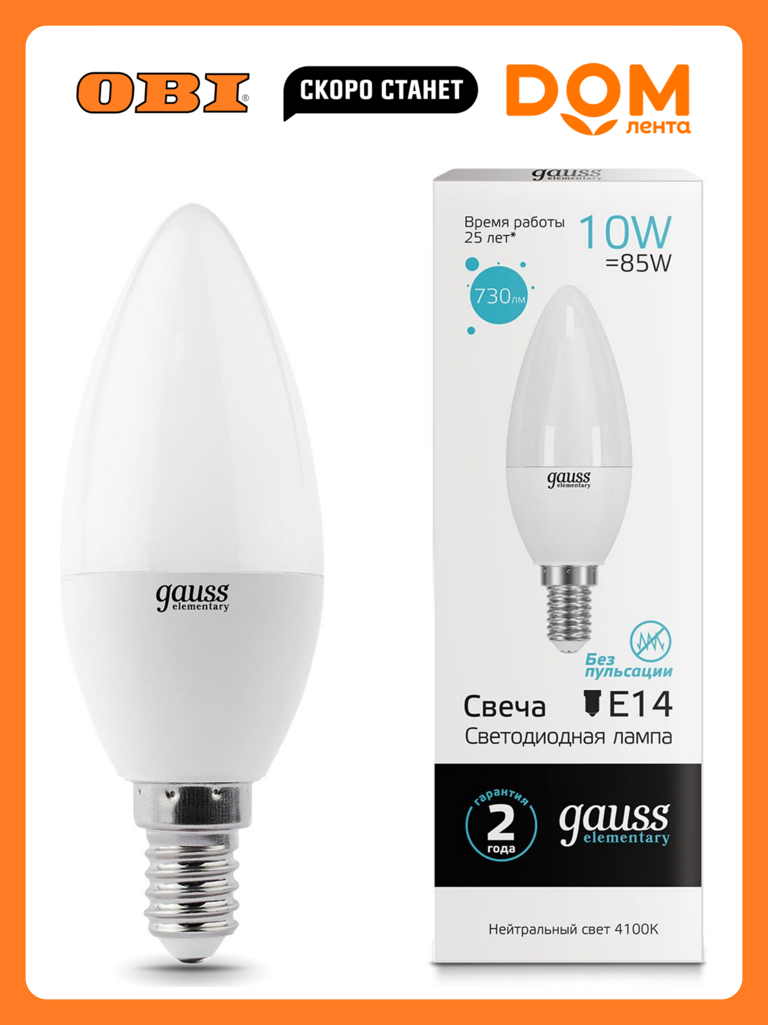 Лампа Gauss Elementary Свеча 10W 730lm 4100K Е14 LED