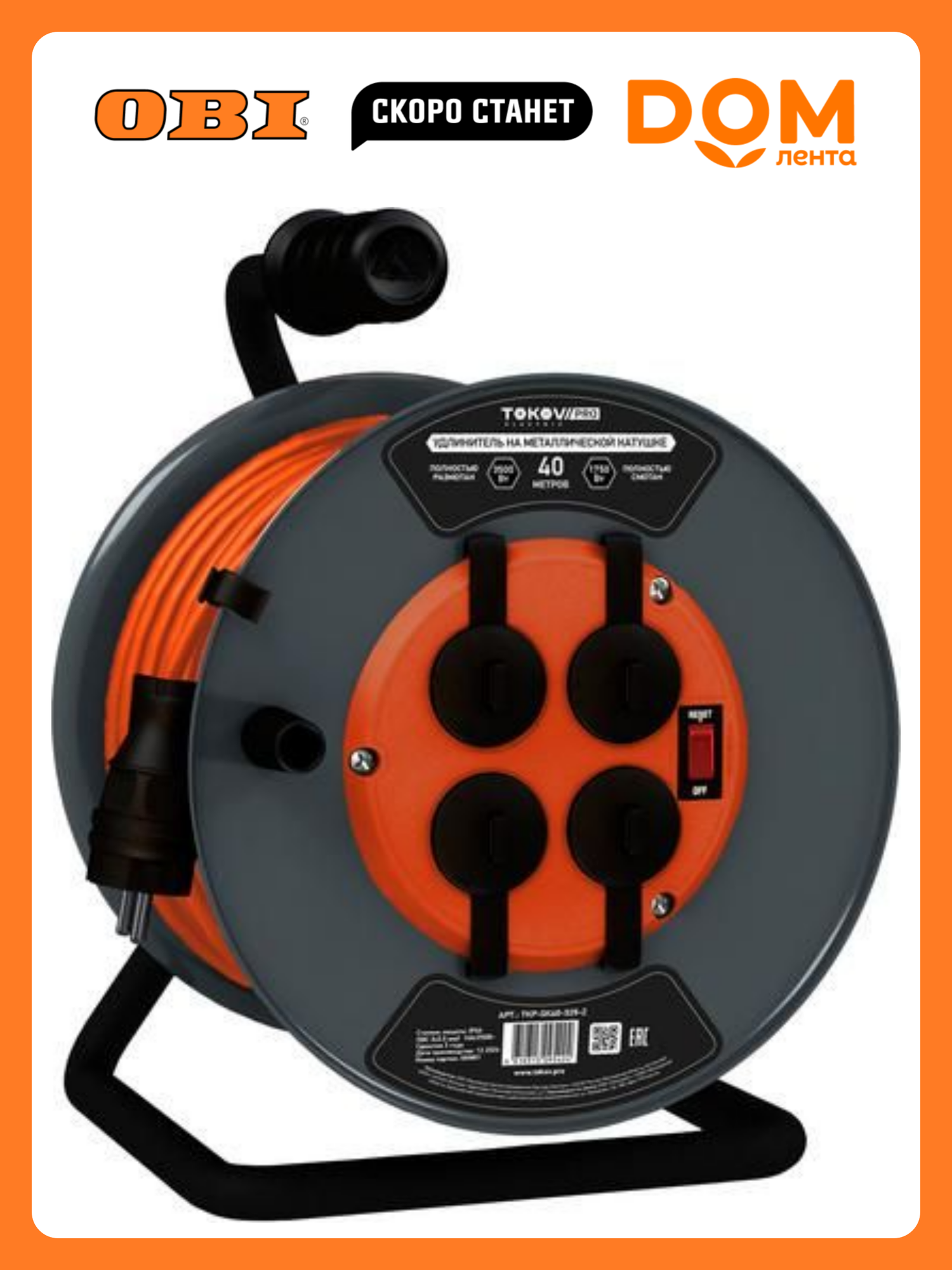 Удлинитель на катушке TOKOV ELECTRIC 40 м с заземлением ПВС 3х2.5