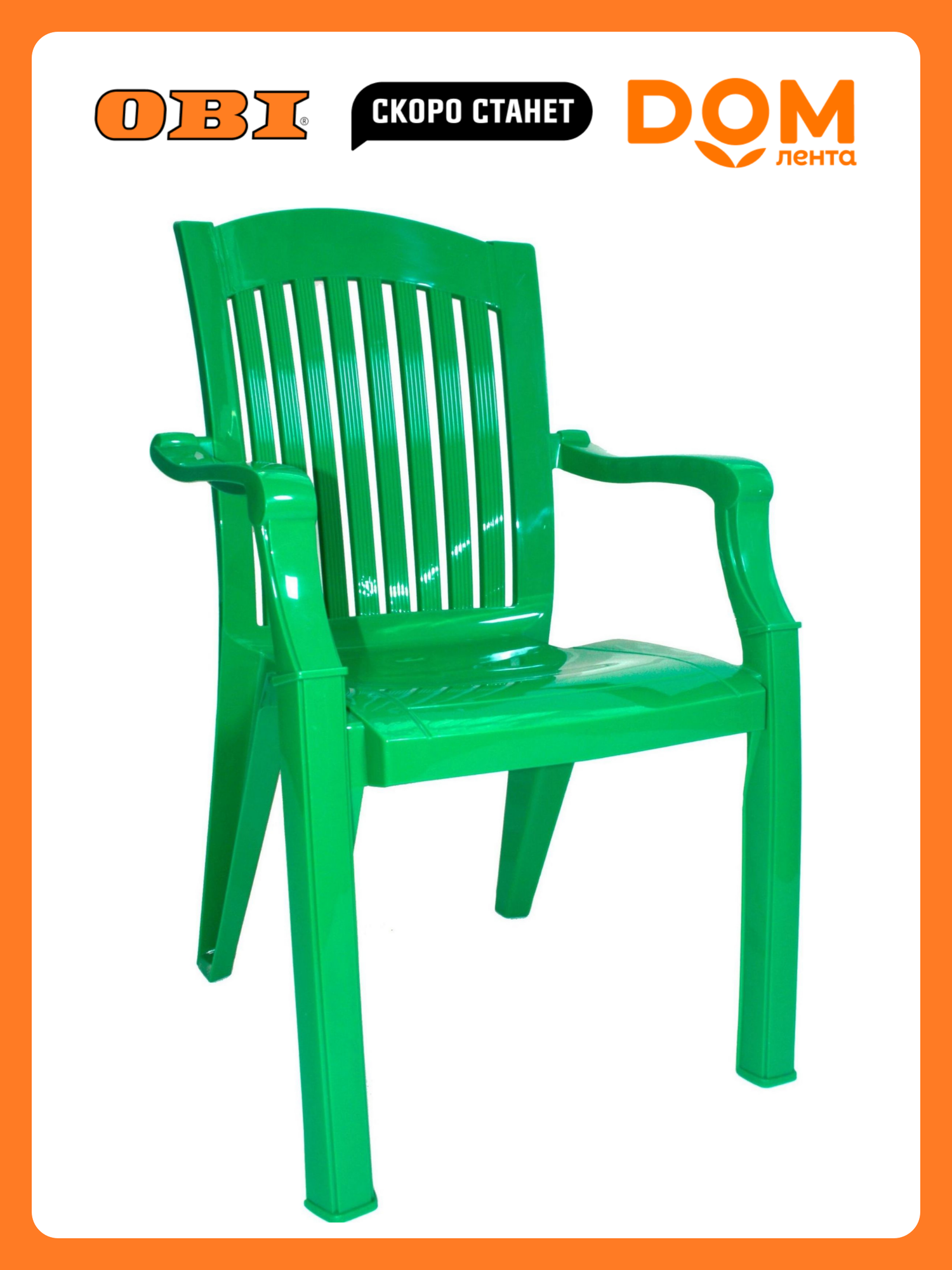 Кресло Стандарт Пластик Премиум №7, пластик, максимальная нагрузка 100 кг