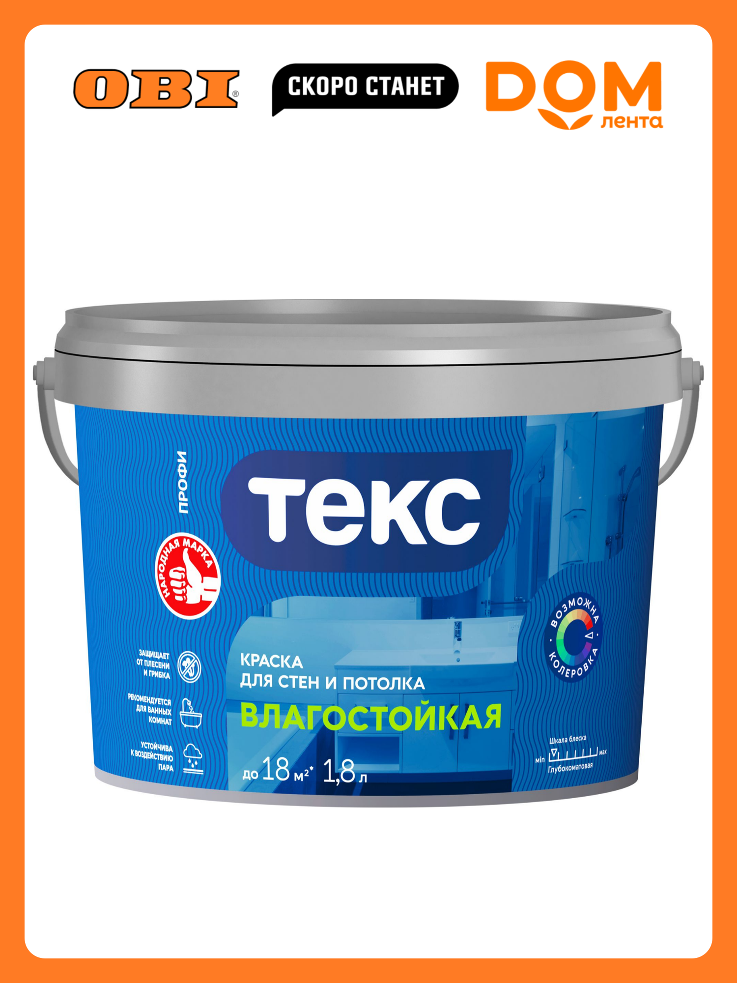 Краска интерьерная текс Профи гладкая влагостойкая глубокоматовая база А 1,8 л