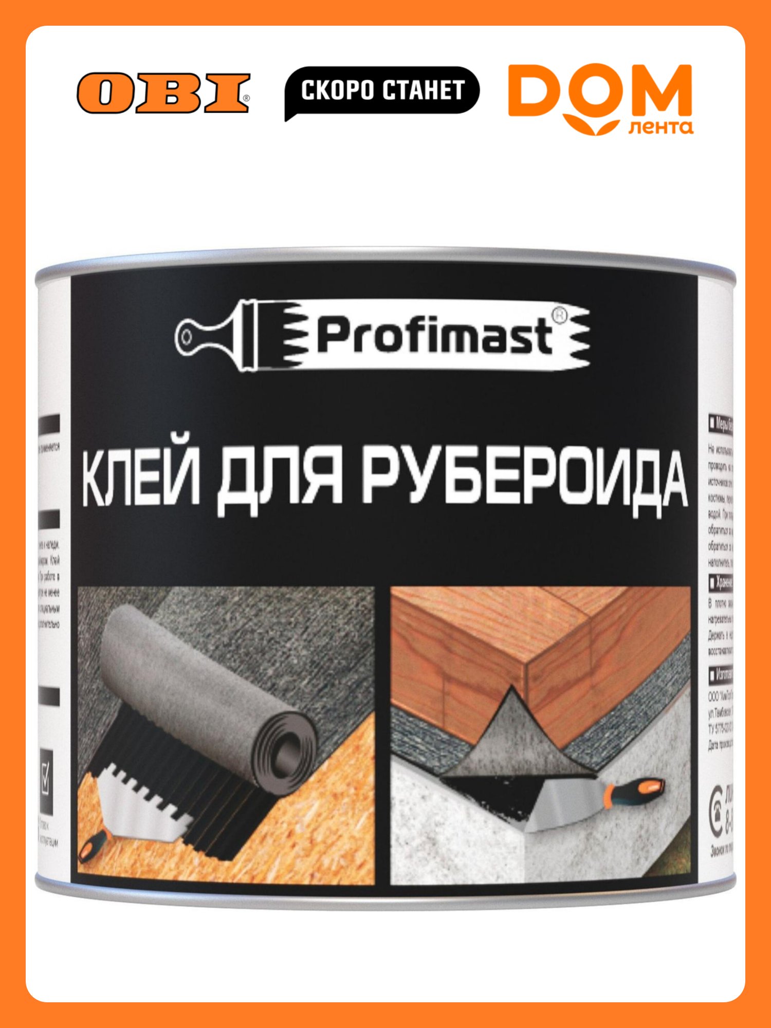 Клей для рубероида Profimast 2 л