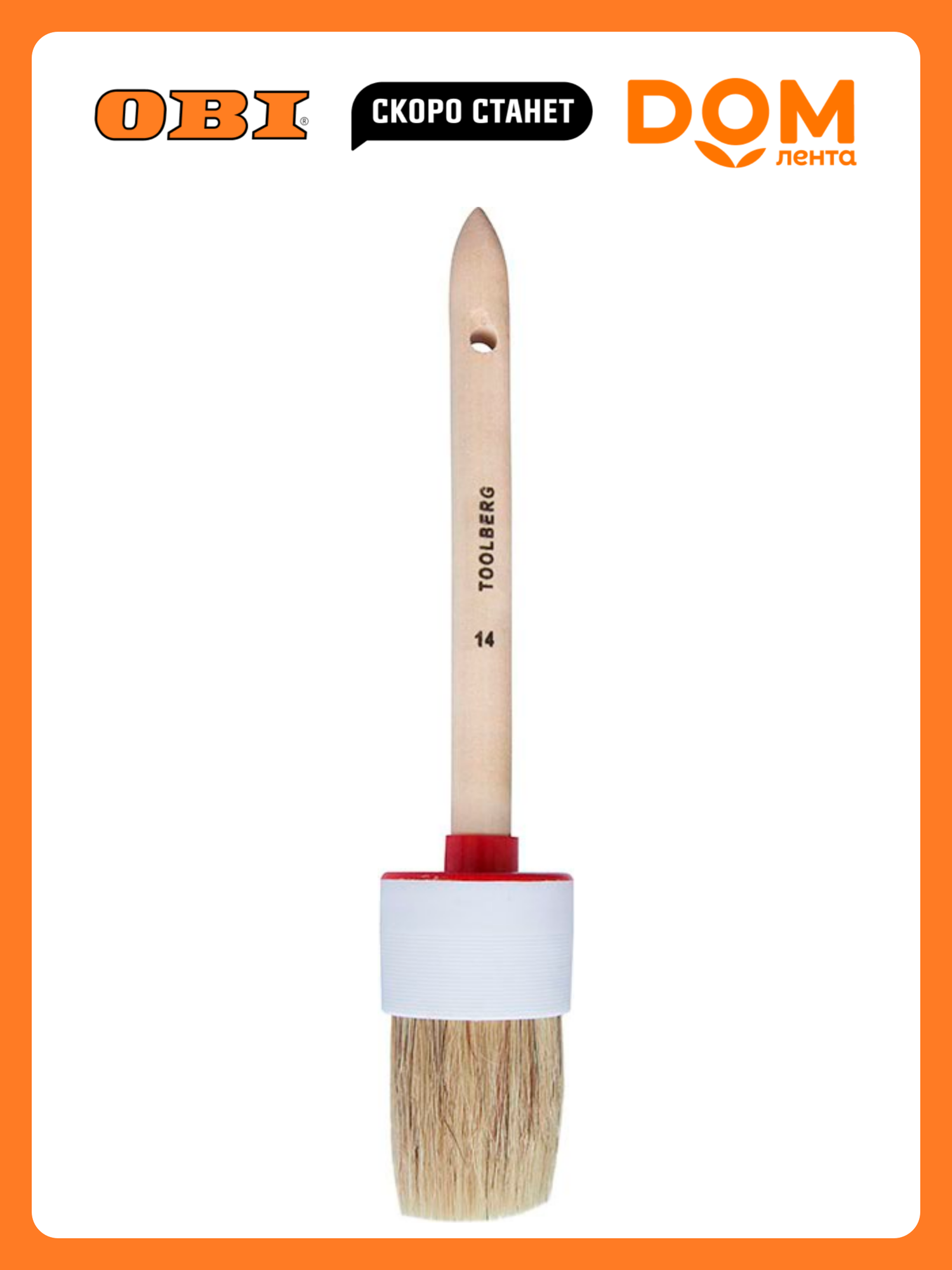 Кисть круглая TOOLBERG натуральная щетина, дер. рукоятка, Ø50мм (№14)