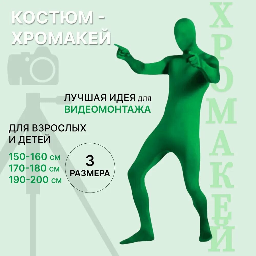 Хромакей, зеленый